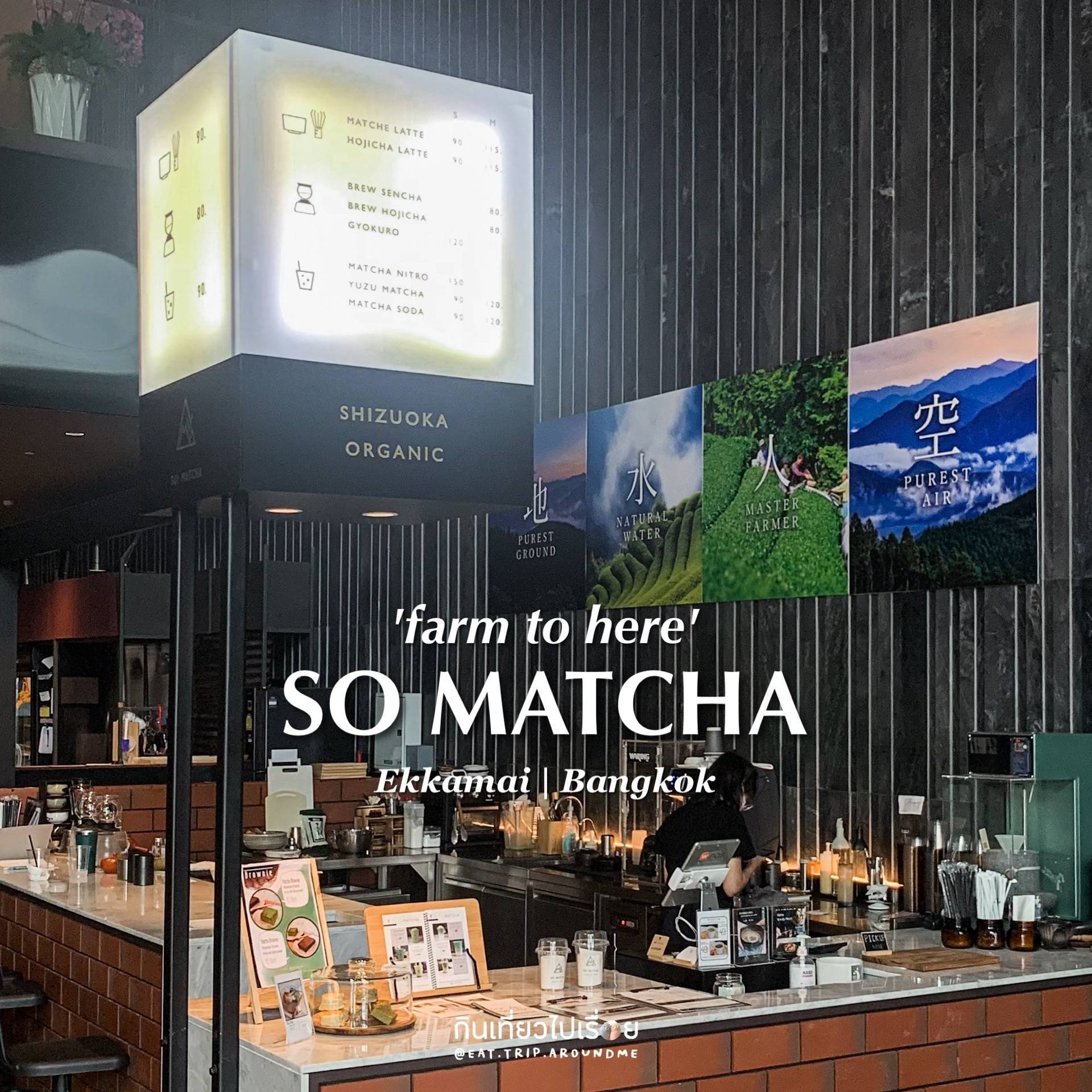 รีวิว SO! MATCHA - 🍵 SO Matcha ร้านมัทฉะที่ห้ามพลาดย่านทองหล่อ-เอกมัย ...