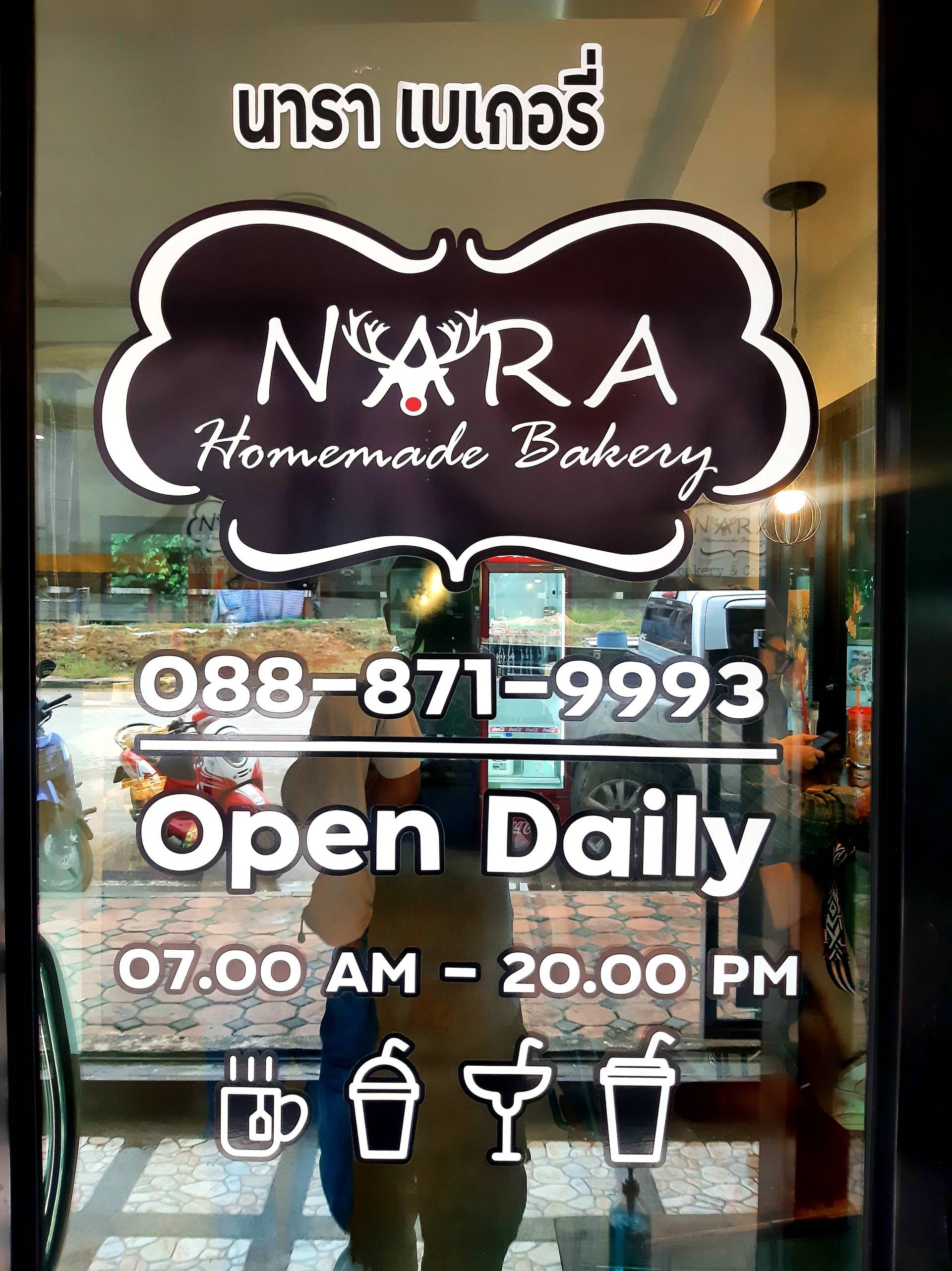 รูป Nara Bakery & coffee