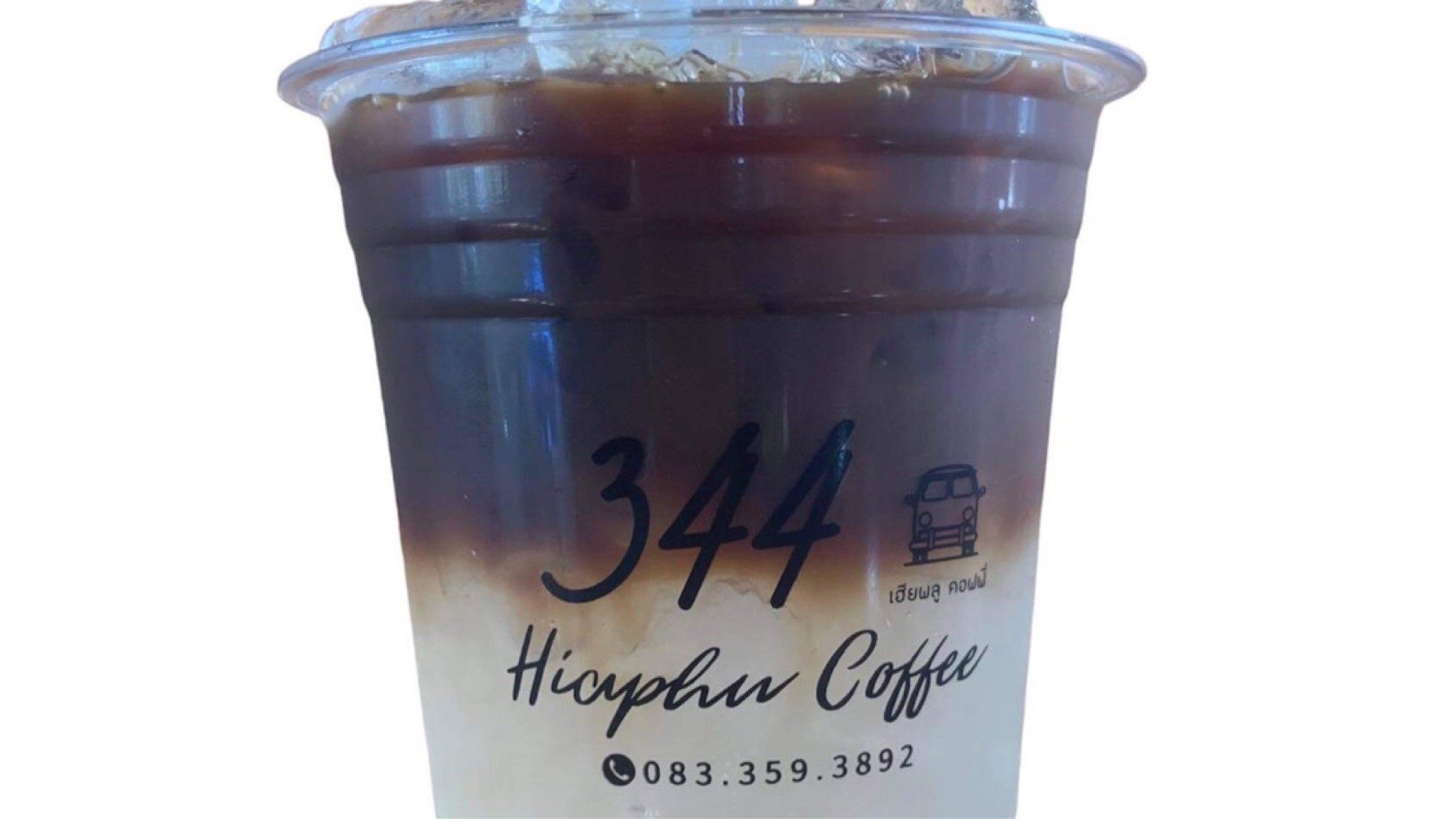 344 เฮียพลู Coffee slowbar ตรงข้ามโตโยต้าแก่นนคร สาขาบ้านดอน - สั่ง ...