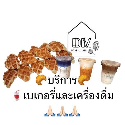 ร้าน DM : Bake & Cafe’ ดีเอ็มคาเฟ่ | รีวิวร้านอาหาร - Wongnai