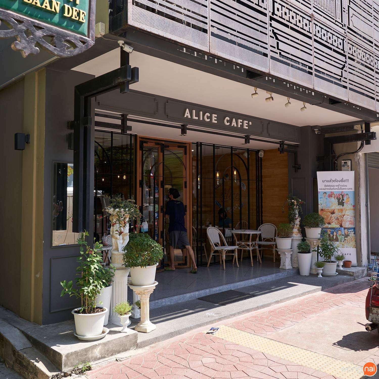 รูป ALICE CAFE พระนคร