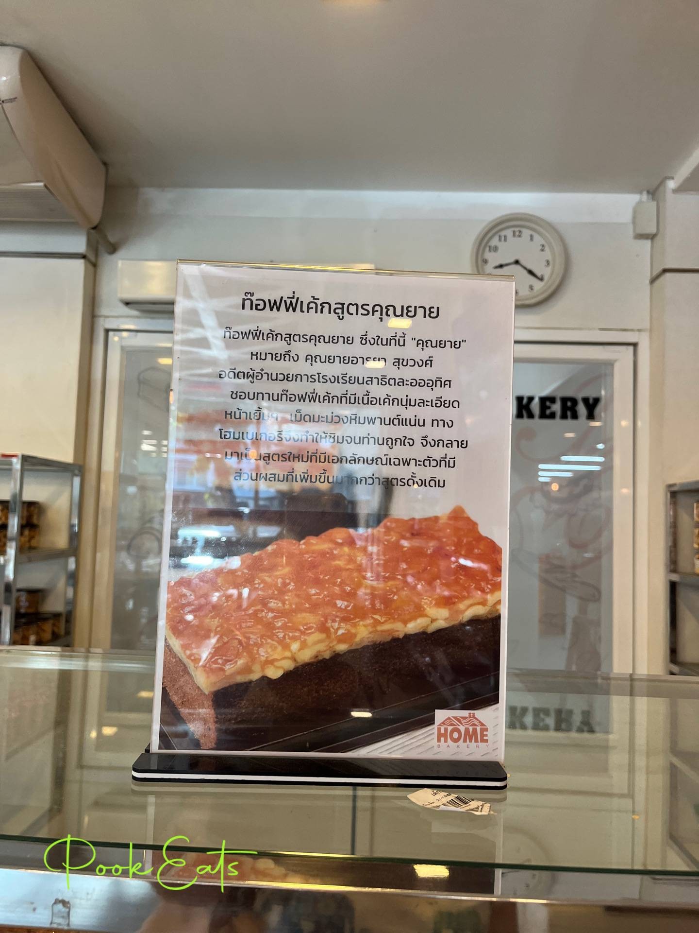 รูป Home Bakery - Wongnai