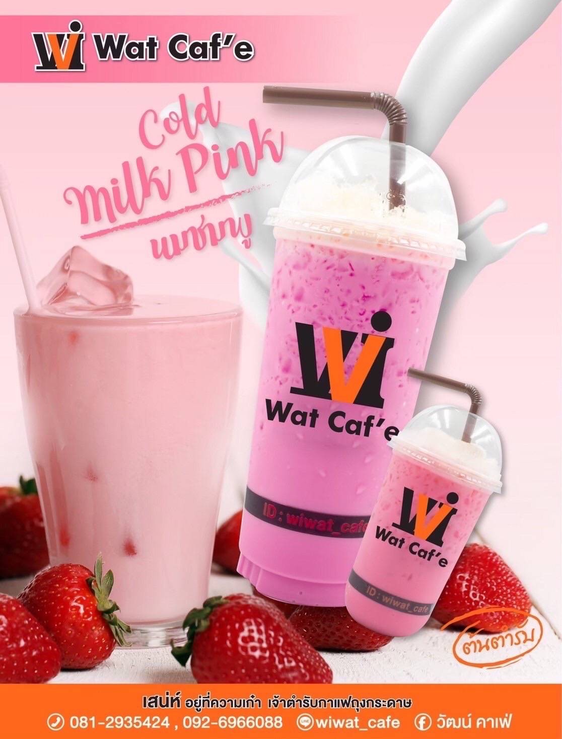 ร้าน Wat Caf’e(วัฒน์คาเฟ่)กาแฟโบราณต้นตำรับของแท้และดั้งเดิม พฤกษา18 ...