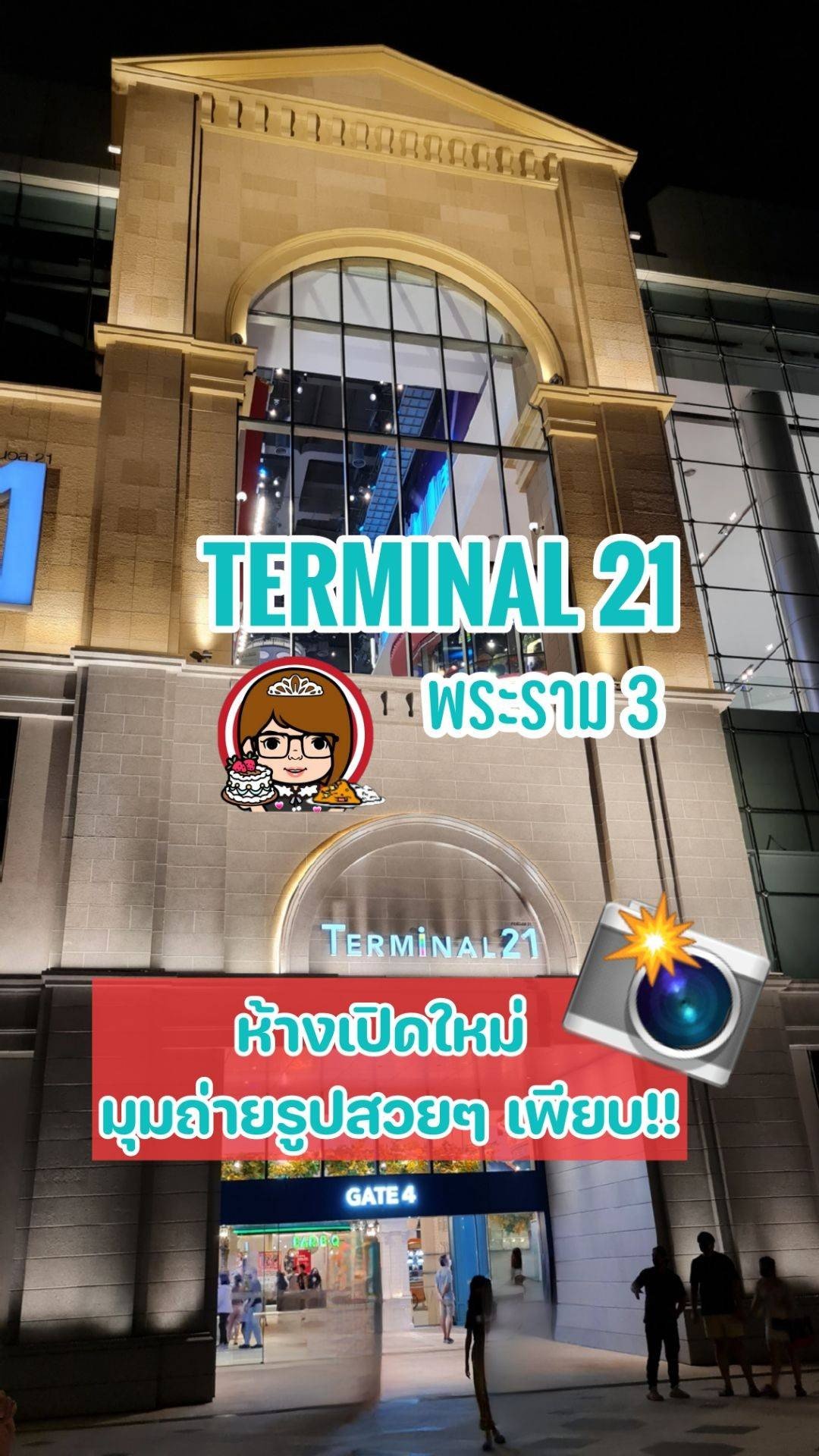 รีวิว Terminal21 Rama3 - หเางเปิดใหม่ มุมถ่ายรูปเพียบ‼️