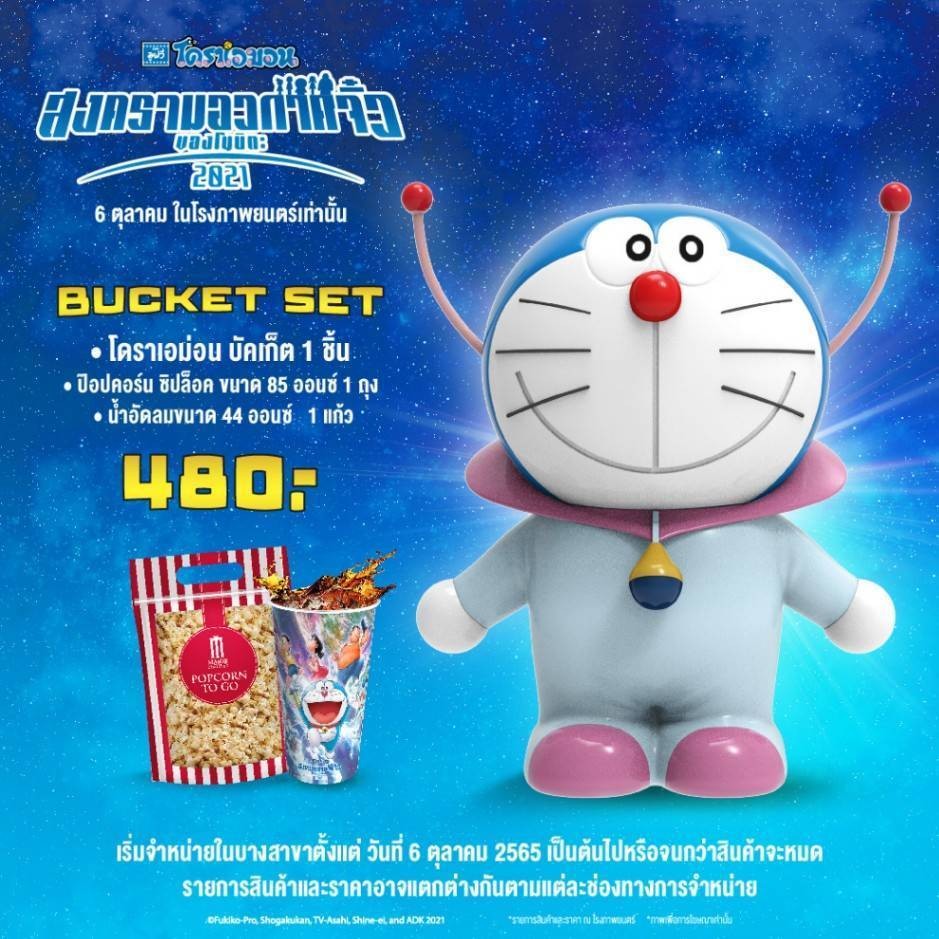 รูป Popcorn Major Cineplex อีจีวี โรบินสัน ราชพฤกษ์