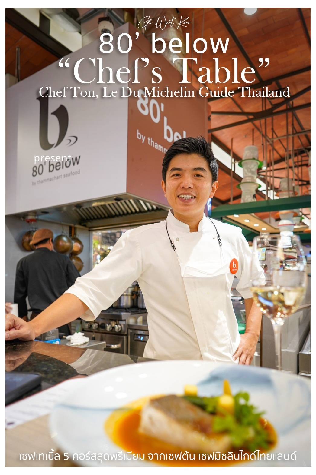 รีวิว THAMMACHART EAT Paragon - 80’ below : Chef’s Table by Chef Ton ...