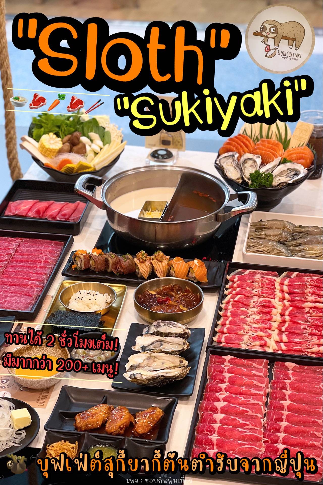 รูป Sloth Sukiyaki เซ็นทรัลพลาซ่า พระราม 2 - Wongnai