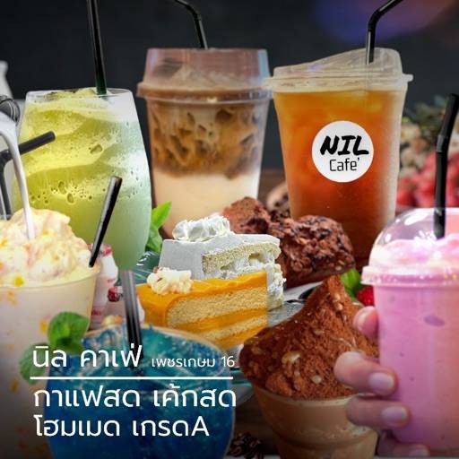 ร้าน NIL Cafe’ | รีวิวร้านอาหาร - Wongnai