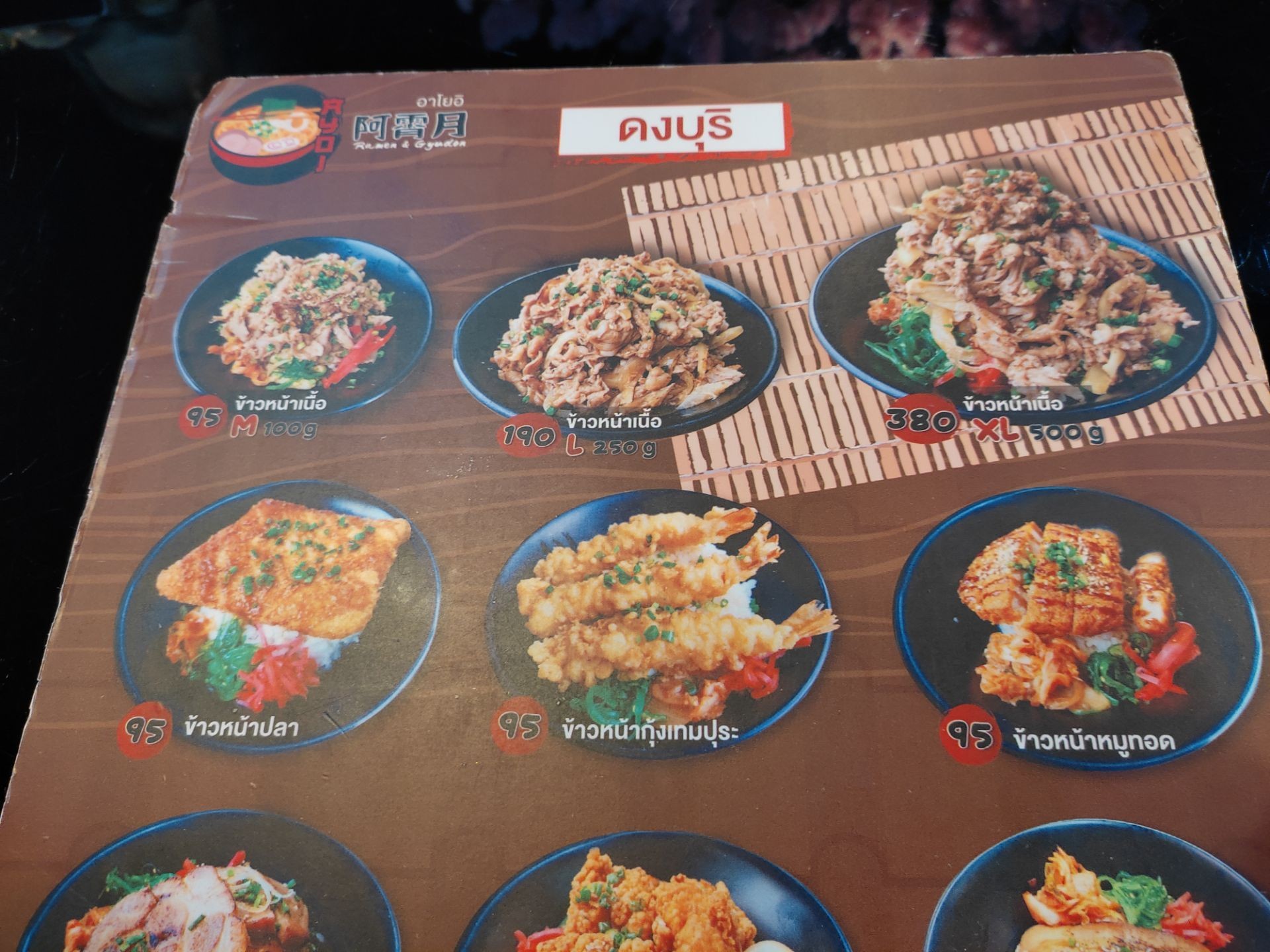รูป Ayoi sushi tengoku
