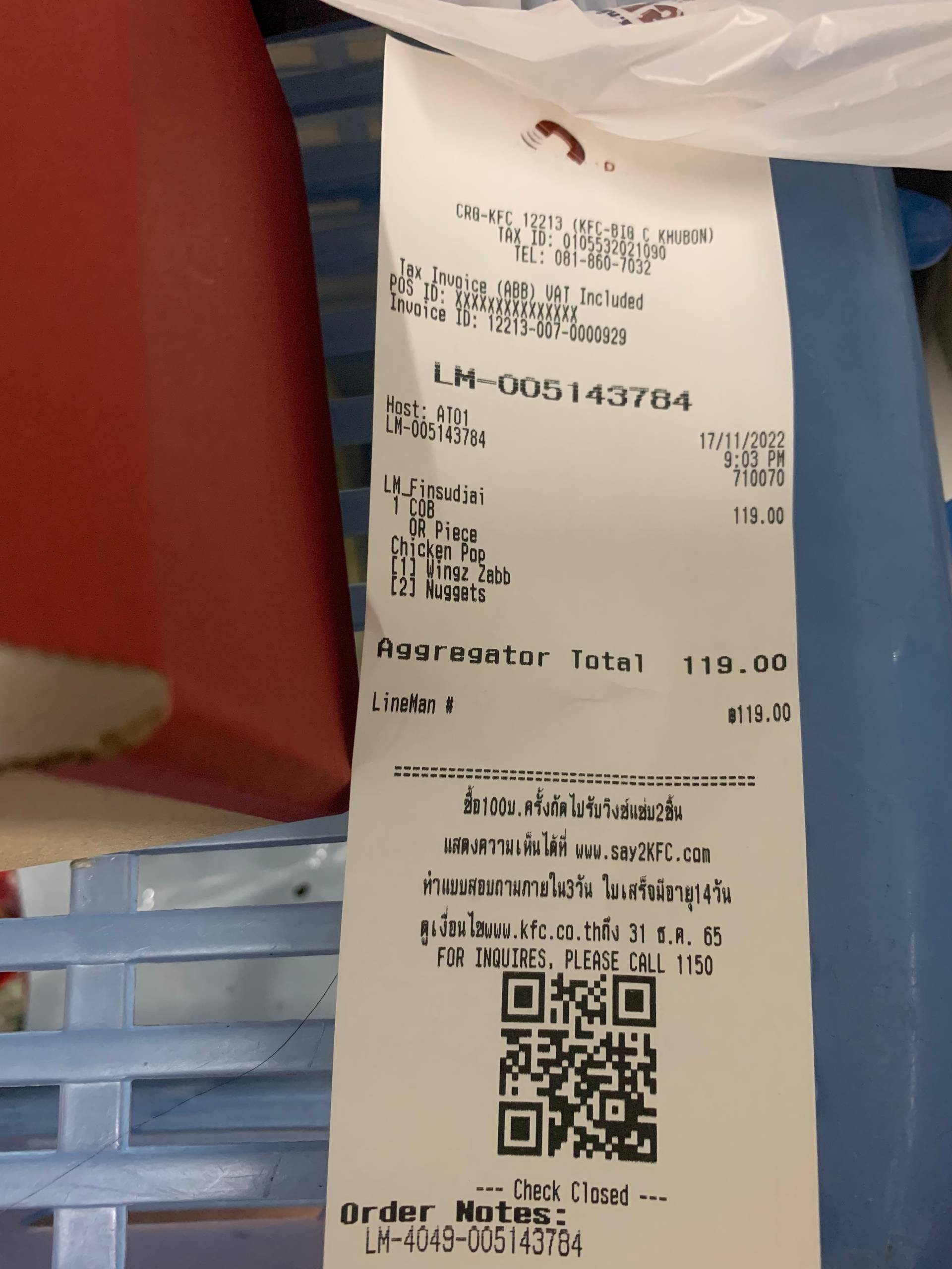 รีวิว KFC Big C คู้บอน - ผิดหวัง