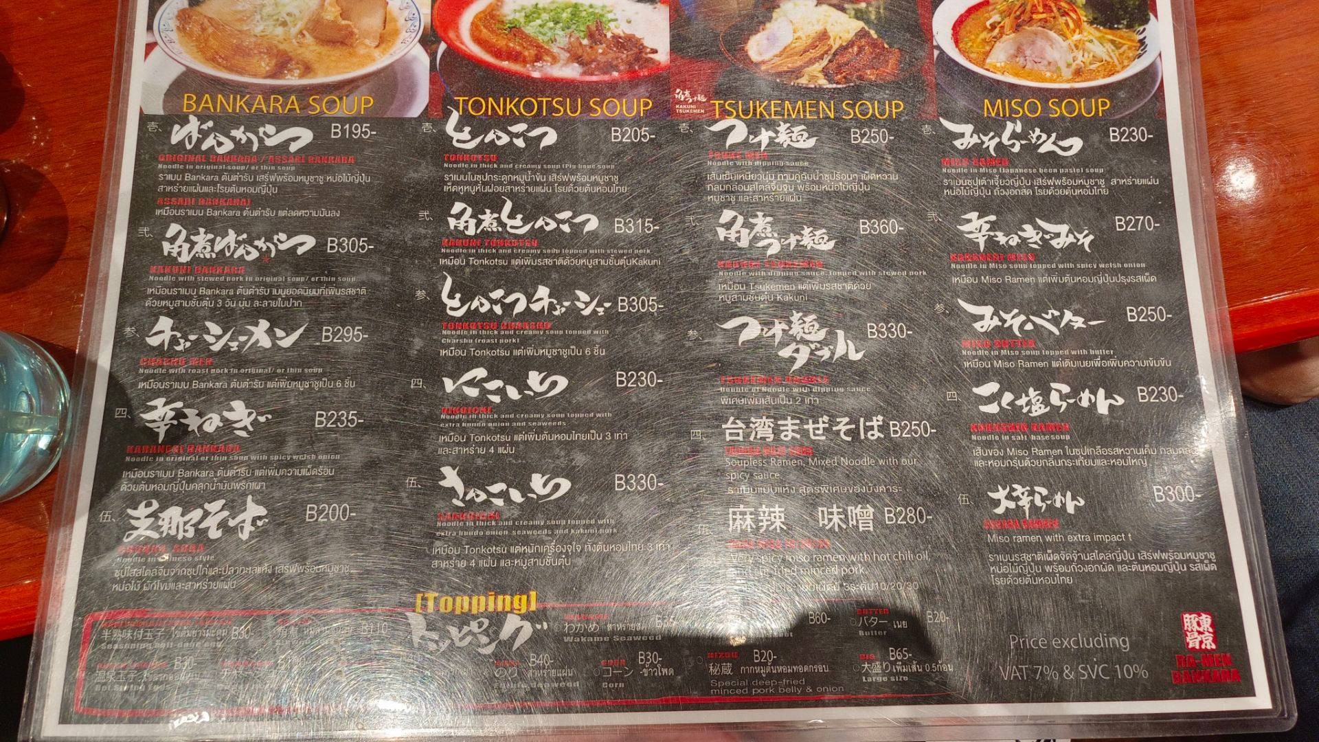 รูป Bankara Ramen สยามพารากอน - Wongnai