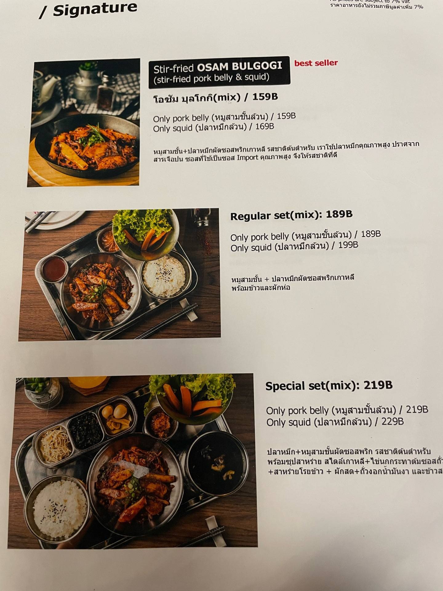 รูป Hasul Korean Restaurant Siam center