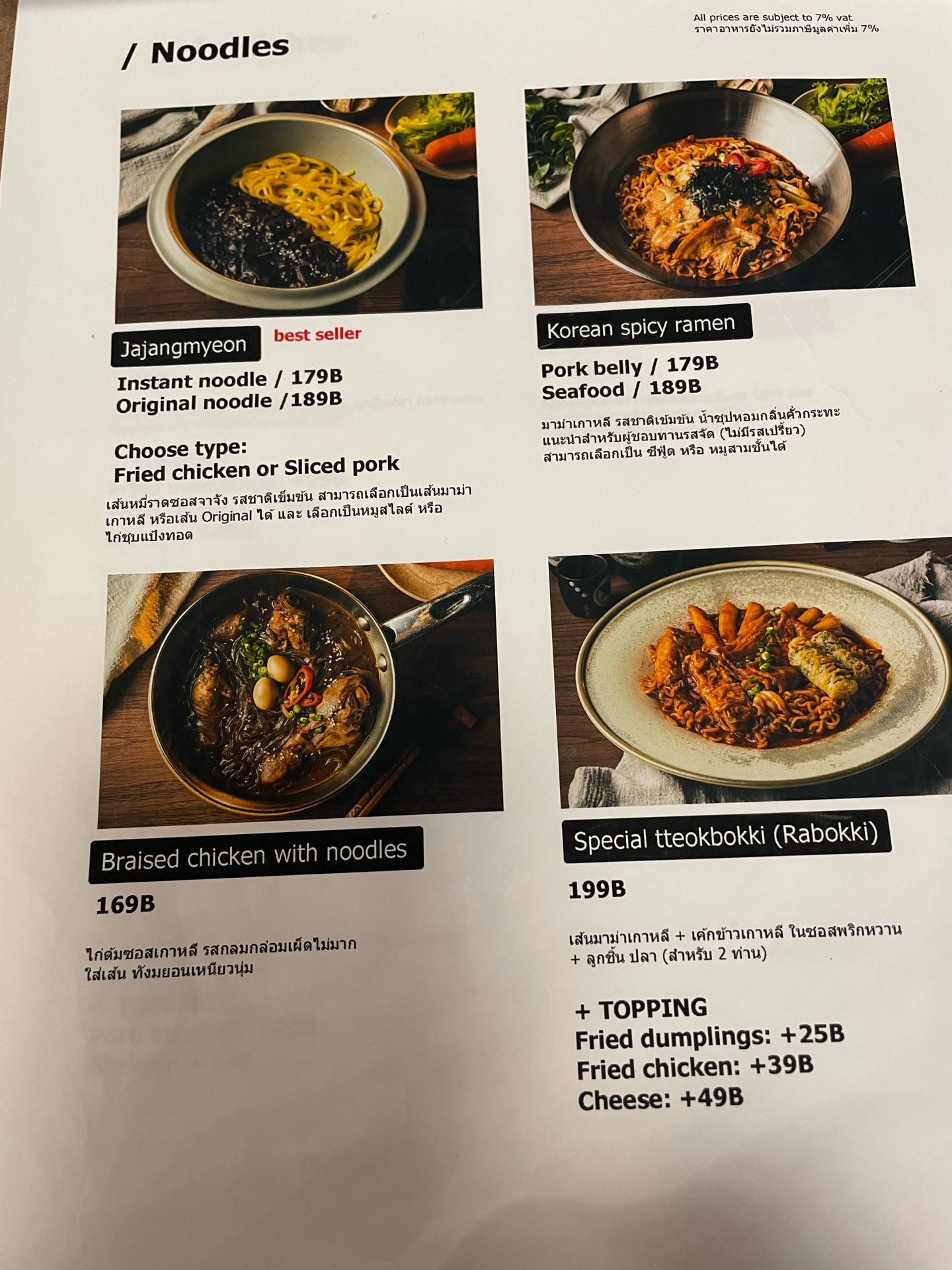 รูป Hasul Korean Restaurant Siam center