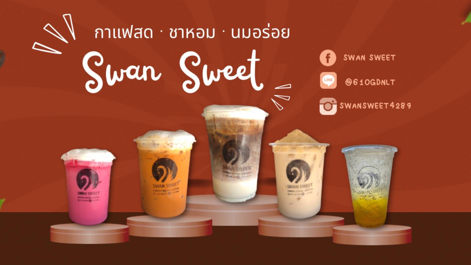 กาแฟสด ชาหอม นมอร่อย By Swan Sweet - สั่งอาหารเดลิเวอรี | Wongnai x ...