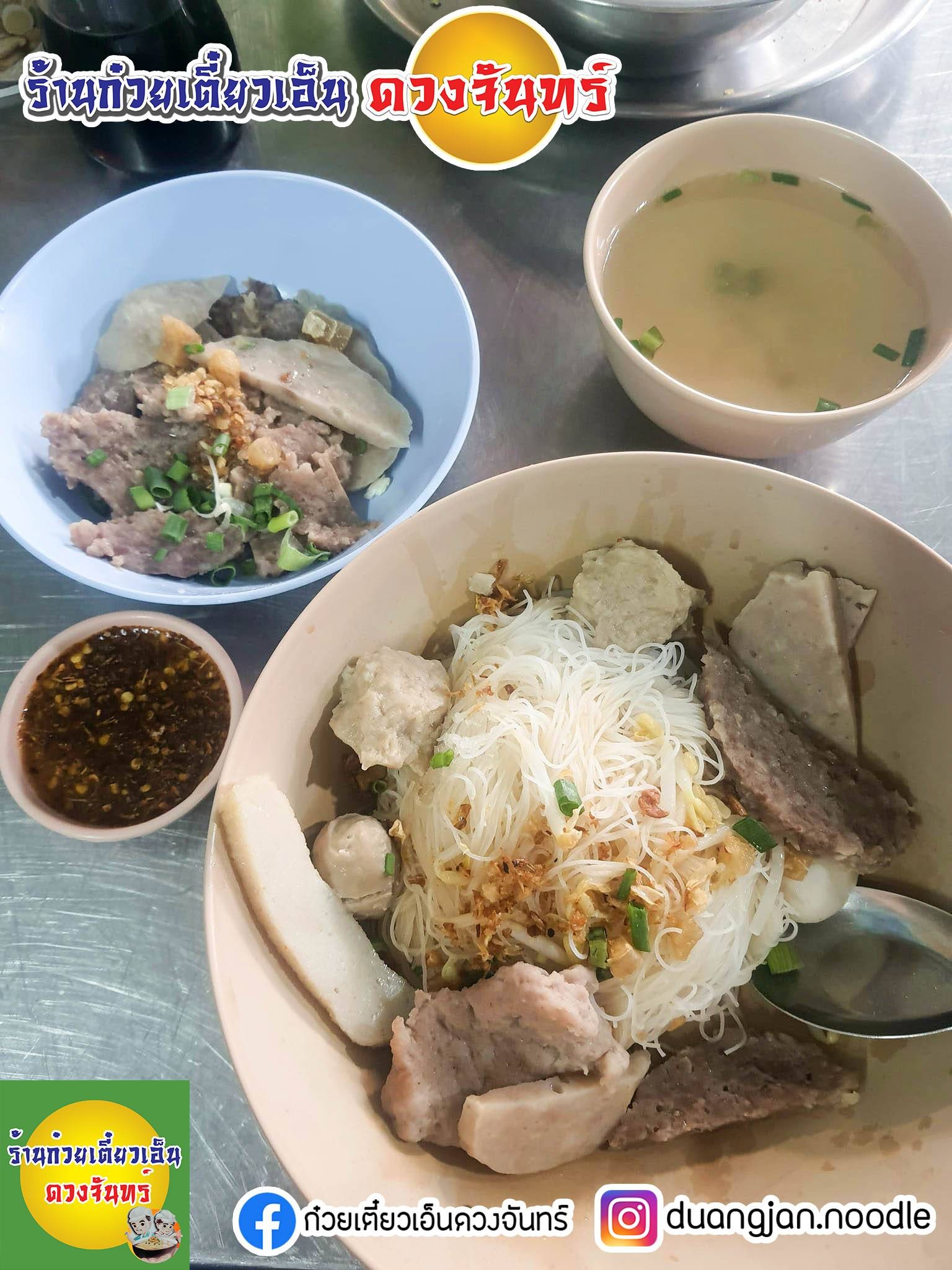 รีวิว ก๋วยเตี๋ยวเอ็นดวงจันทร์ - DuangJan Noodle - ก๋วยเตี๋ยวเอ็นดวงจันทร์ - DuangJan Noodle