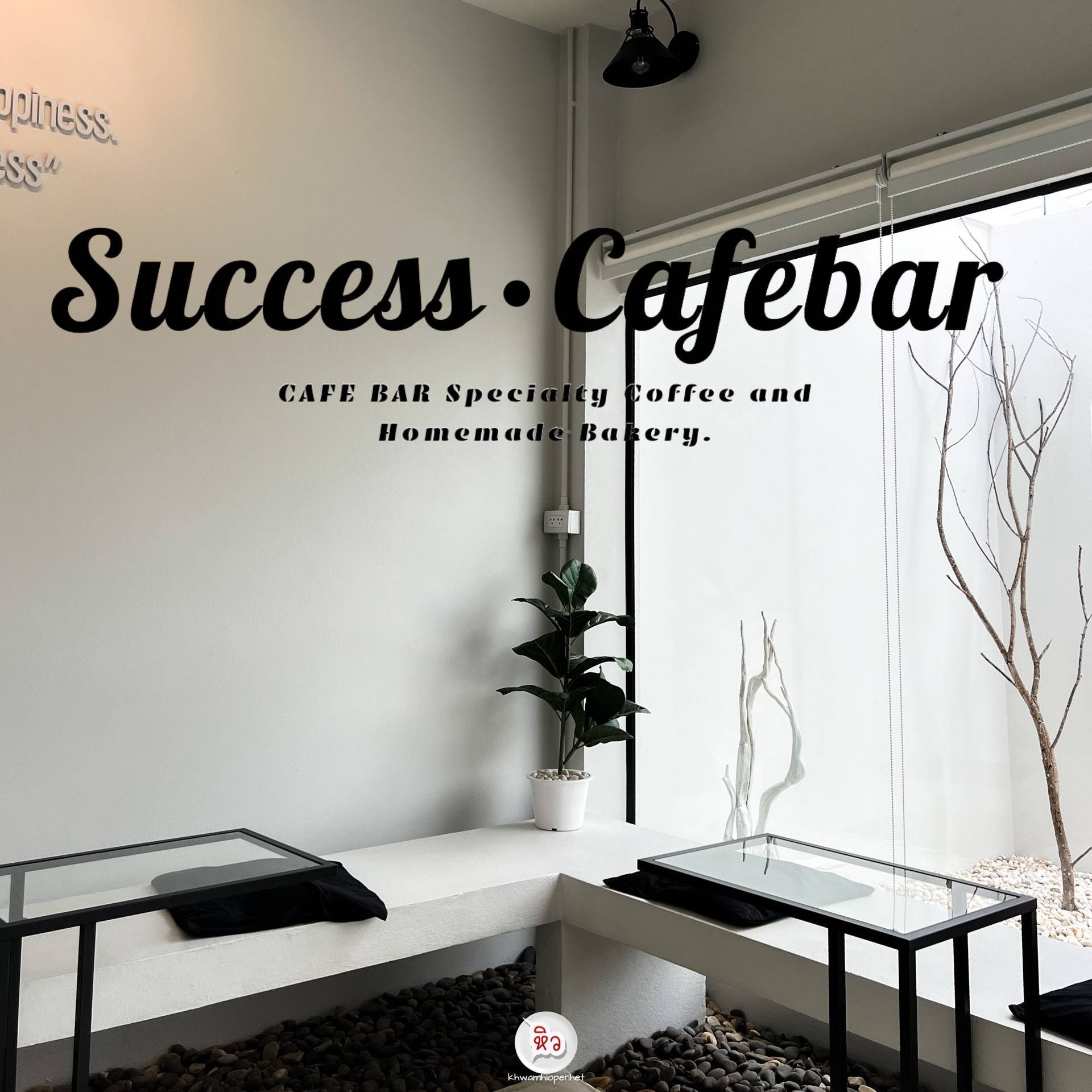 รีวิว SUCCESS•CAFE BAR ประจวบคีรีขันธ์ - SUCCESS • CAFE BAR ประจวบฯ