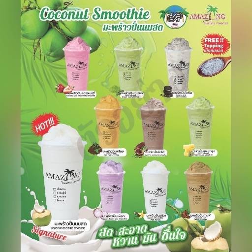 ร้าน พี่&น้อง Amazing coconut milk เคหะร่มเกล้า | รีวิวร้านอาหาร