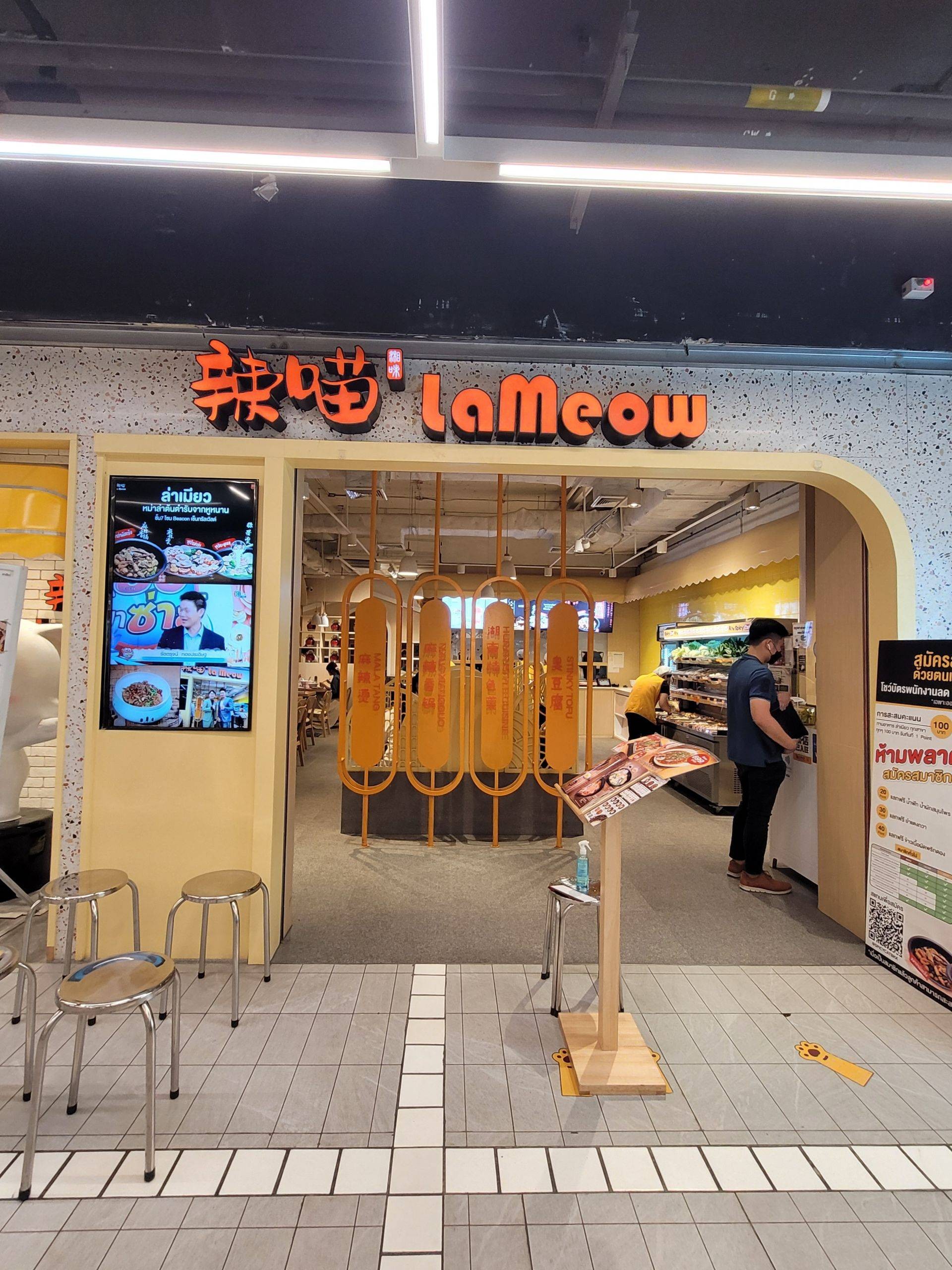 รีวิว La Meow (ล่าเมียว) centralwOrld - ร้านหม่าล่าที่เลือกเครื่องเอง ...