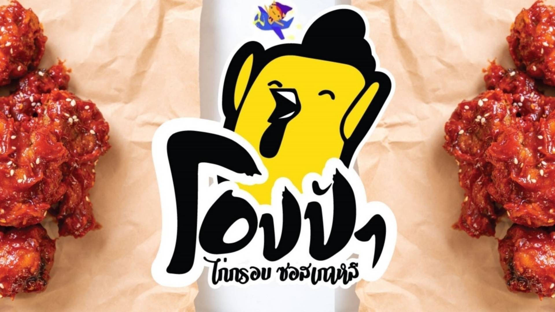 ข้าวไก่ทอดโอปป้า น้ำ ซอสเกาหลี มธ รังสิต สั่งอาหารเดลิเวอรี