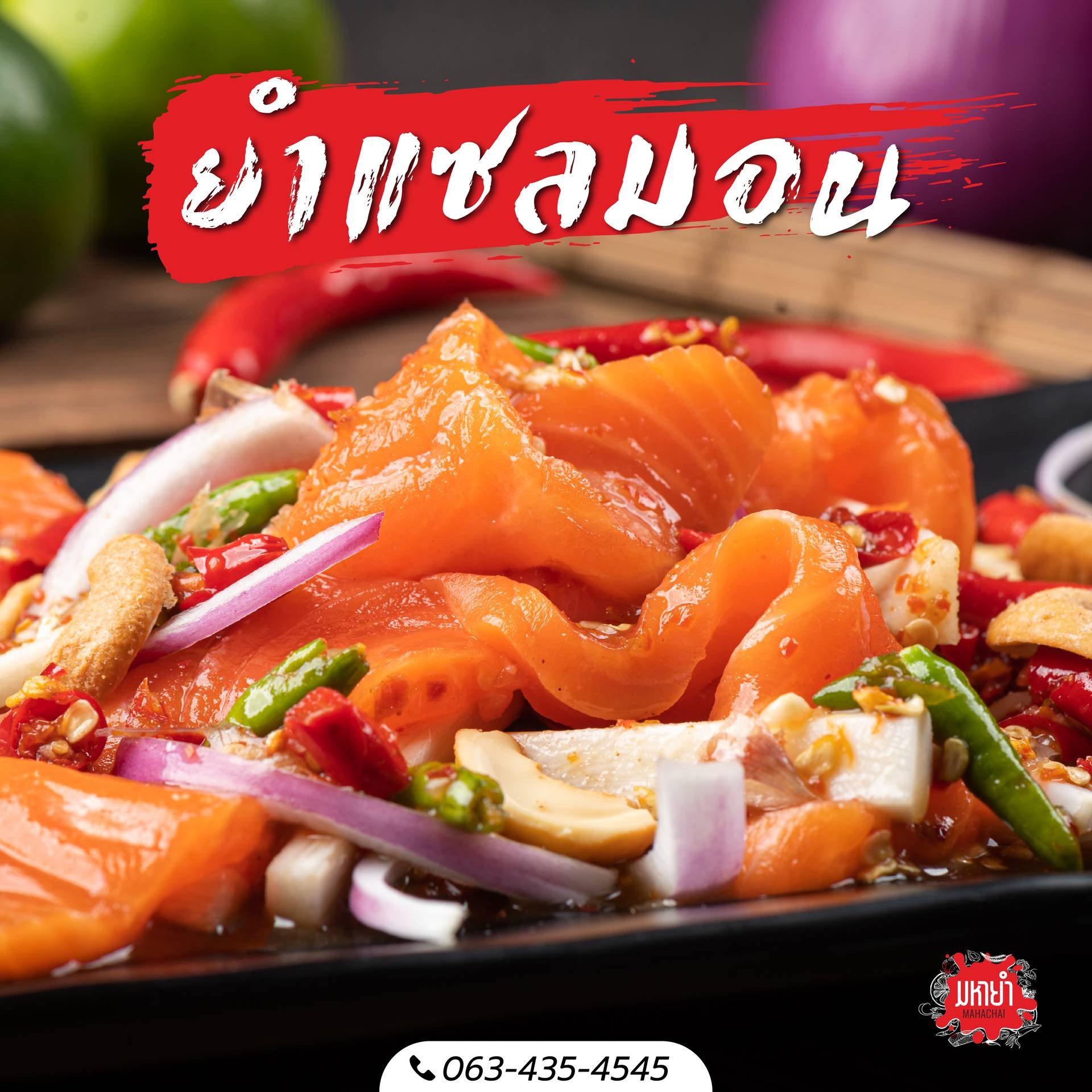 ยำแซลมอน ร้าน มหายำ Mahachai สมุทรสาคร