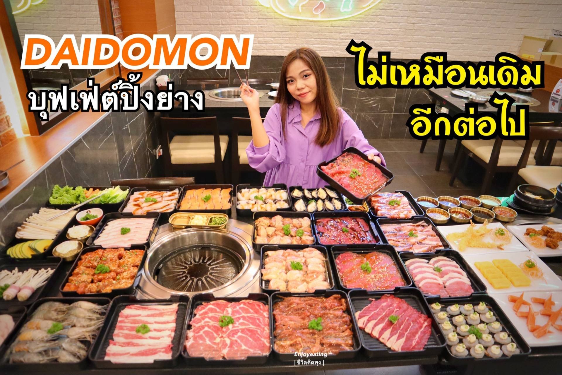 รีวิว Daidomon Korean Grill ฟิวเจอร์พาร์ค รังสิต - เมนูเยอะกว่า ...