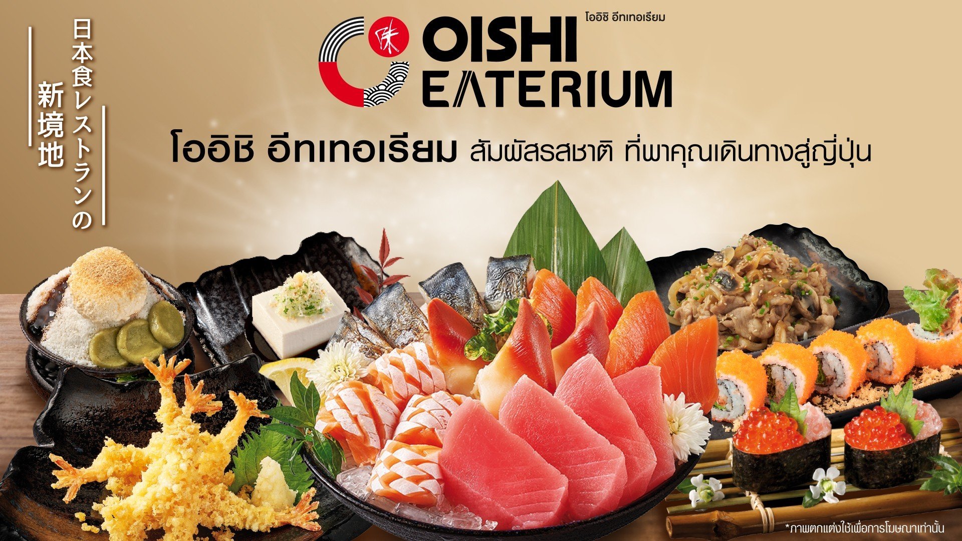 [รีวิว] ร้าน OISHI Grand สาขาเมกาบางนา | เมนูแนะนำ รูปภาพ ราคา