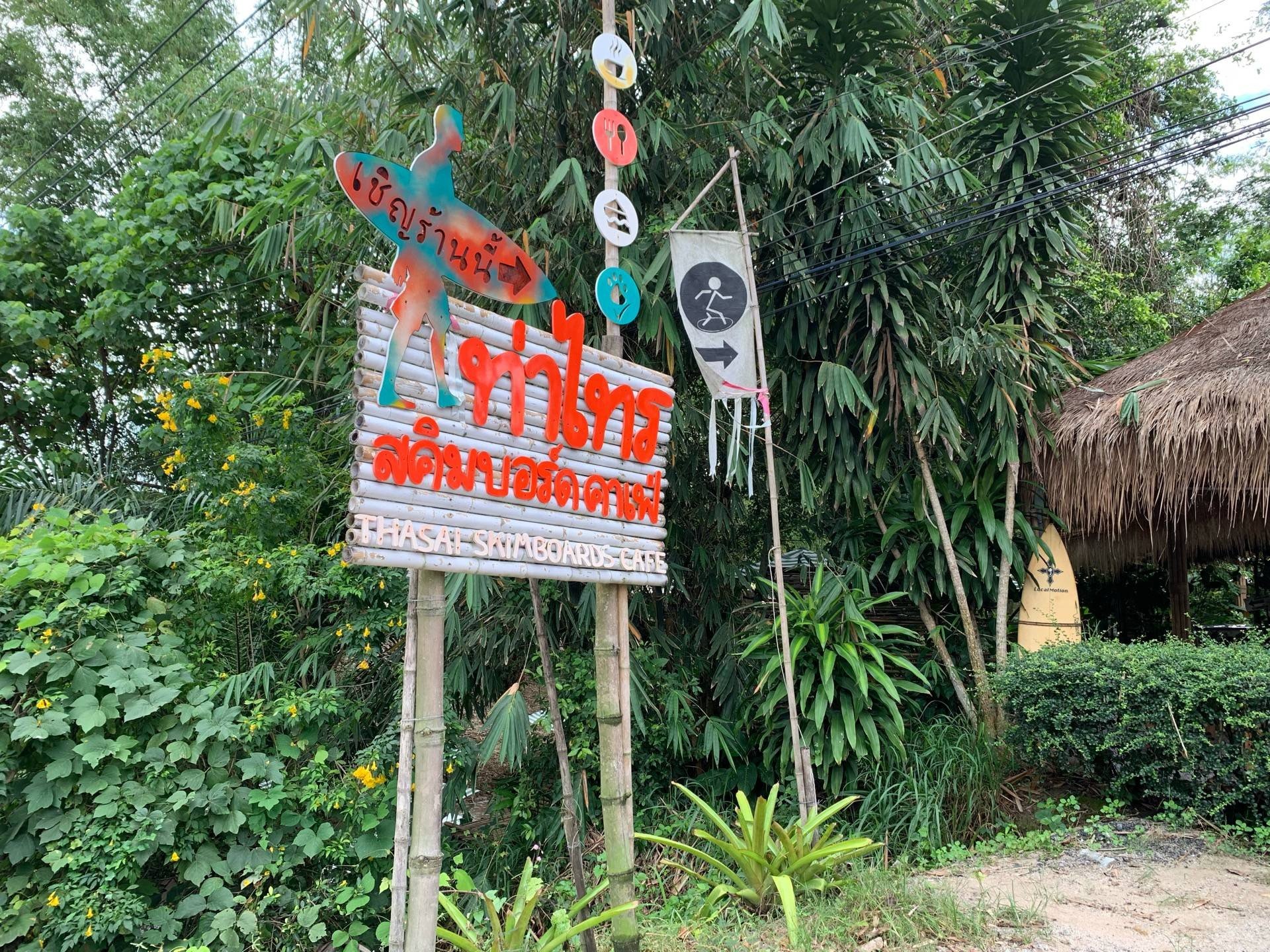 รีวิว Thasai Skimboards Cafe ศรีราชา - กาแฟริมห้วยท่าไทร