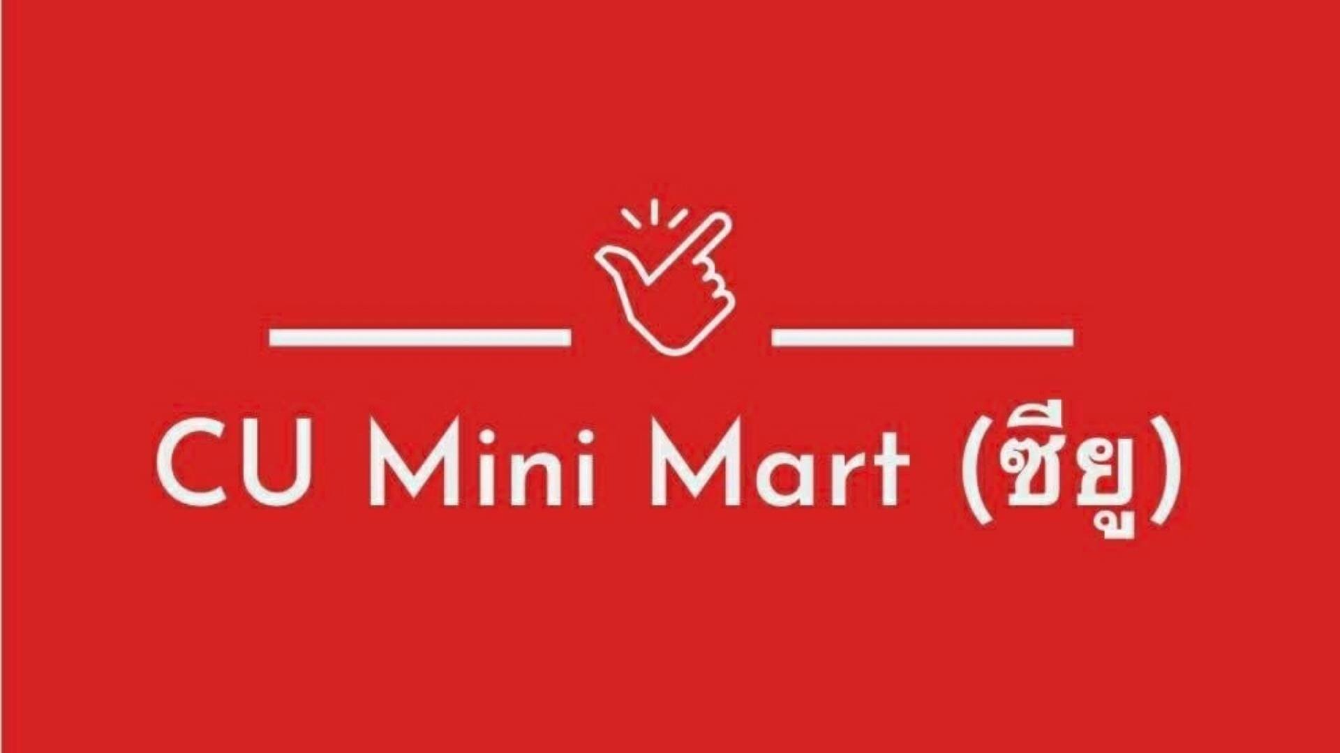 CU Mini Mart - สั่งอาหารเดลิเวอรี | Wongnai x LINE MAN