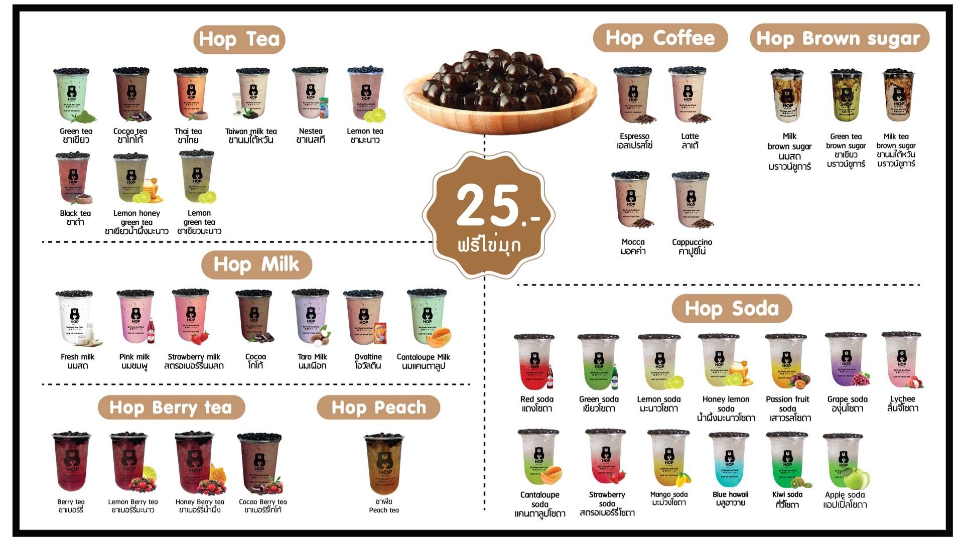 ร้าน HOP Chafe หลังมข | รีวิวร้านอาหาร