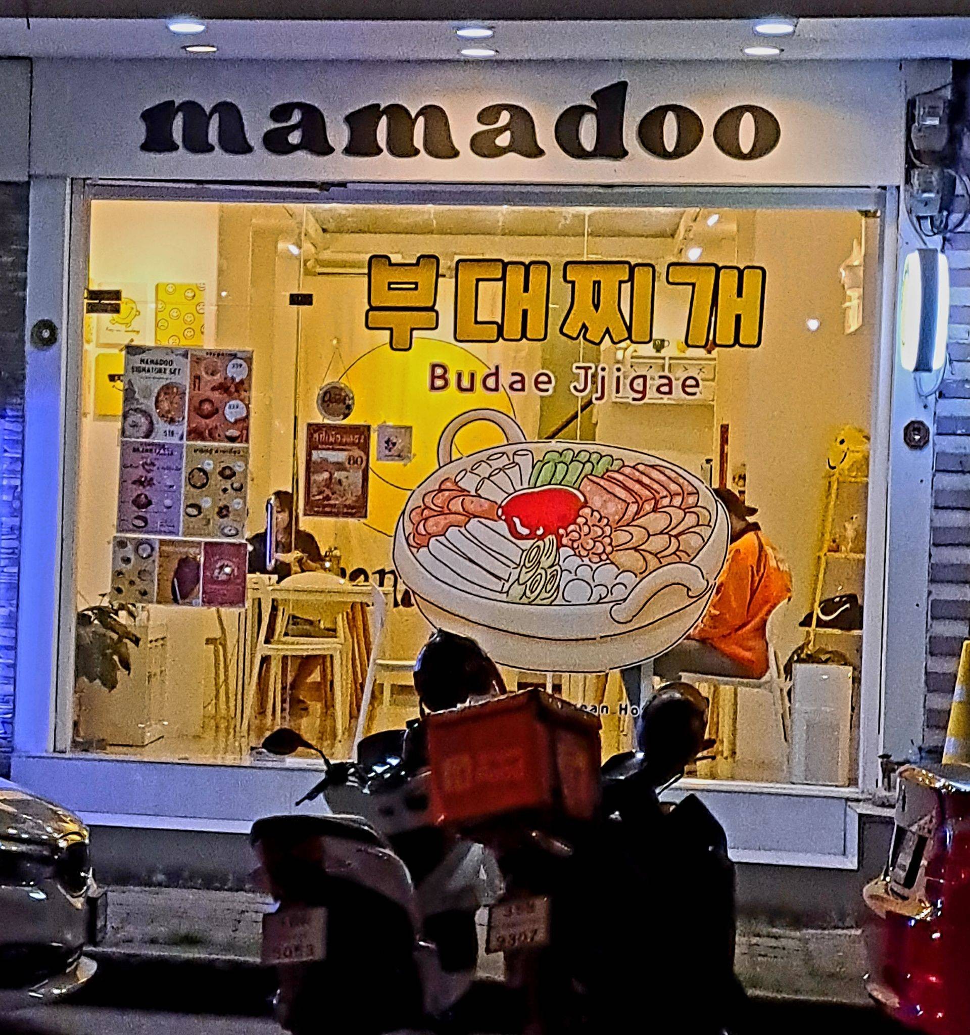 รูป Mamadoo เมืองทองธานี - Wongnai