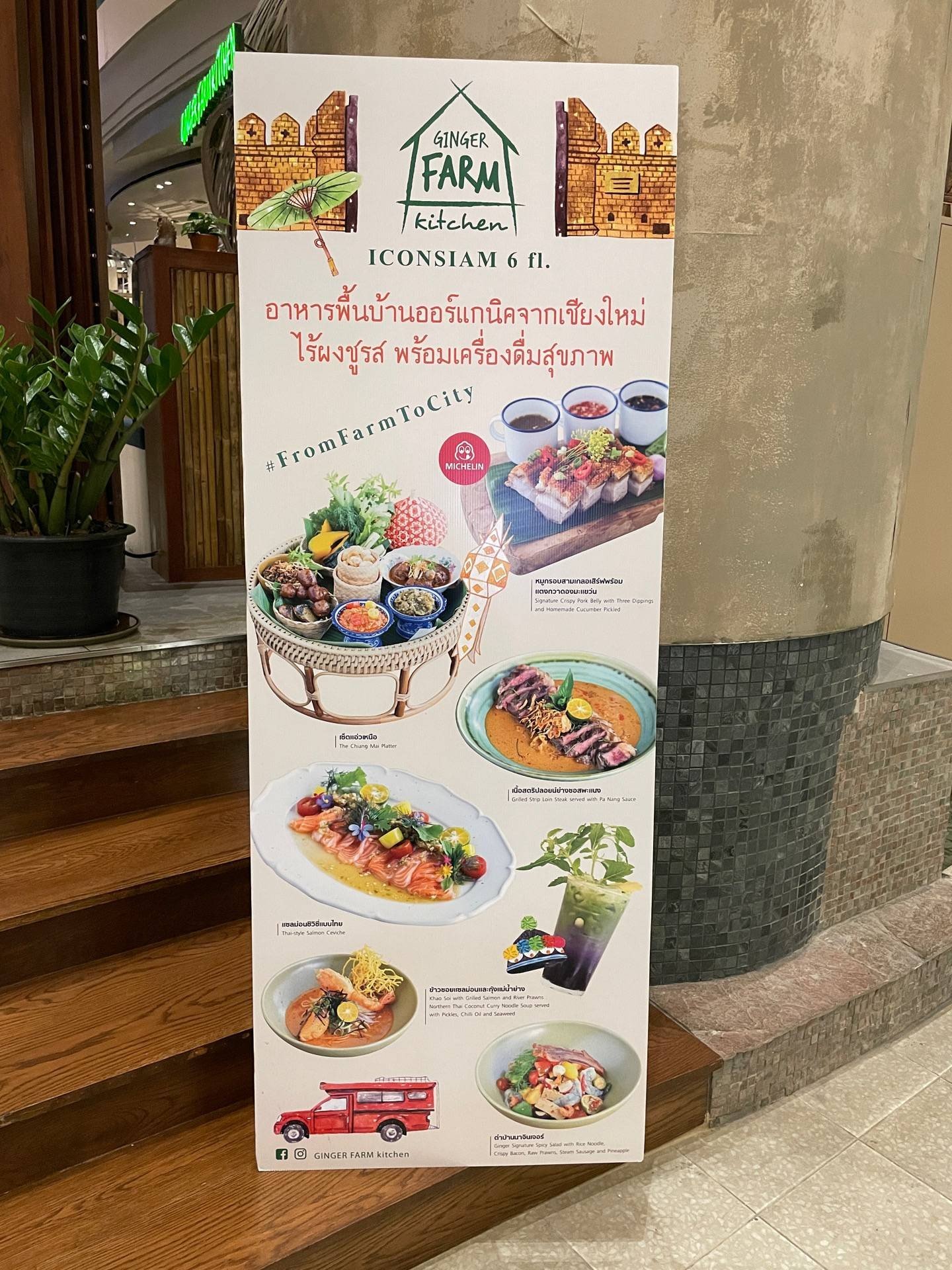 Ginger Farm Kitchen IconSiam - สั่งอาหารเดลิเวอรี | Wongnai x LINE MAN