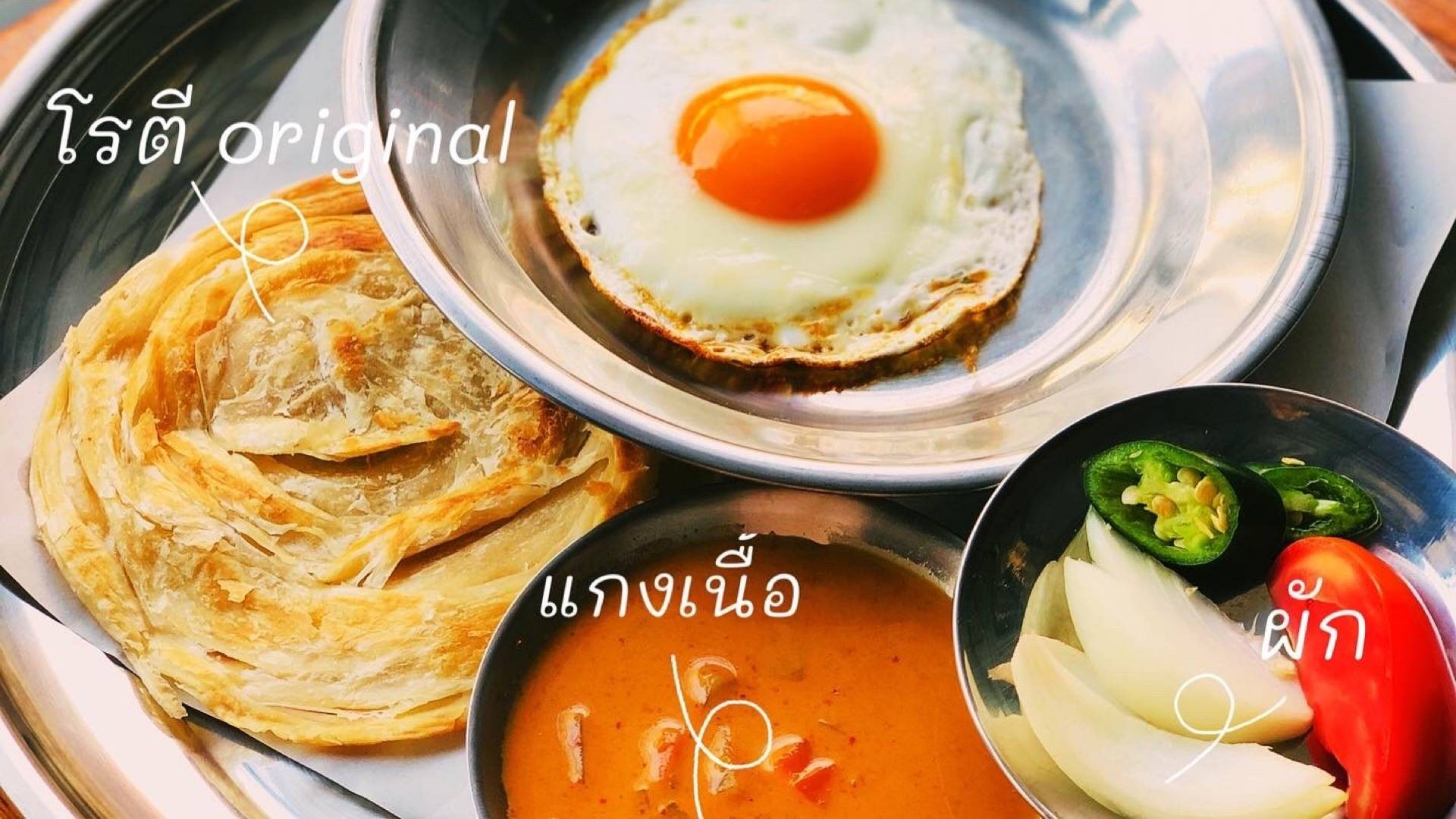 โรตีนิสฮาลาล Rotinis Halal Breakfast พญาไท - สั่งอาหารเดลิเวอรี ...