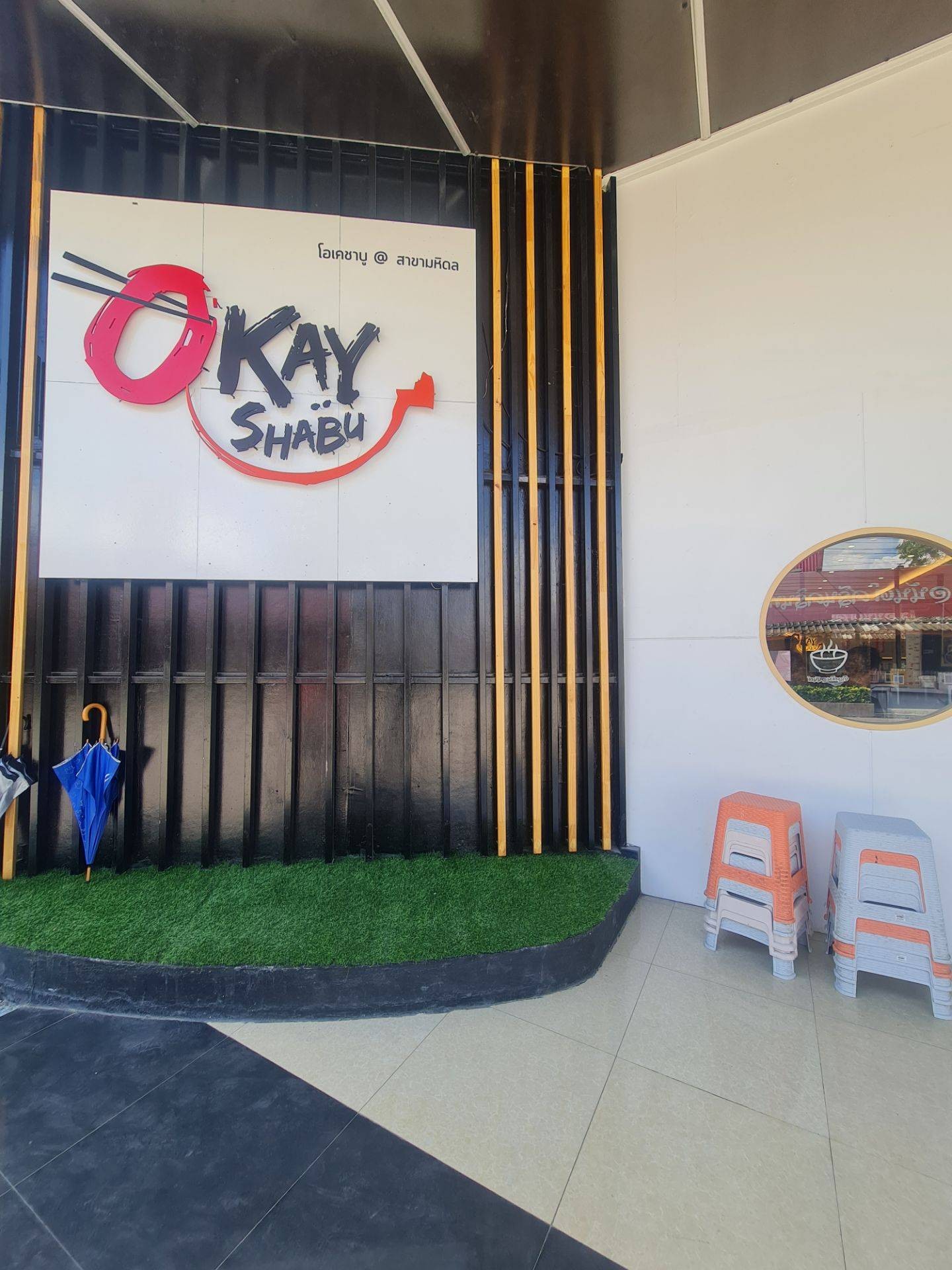 ร้าน Okay Shabu สาขา มหิดล ป่าแดด | รีวิวร้านอาหาร