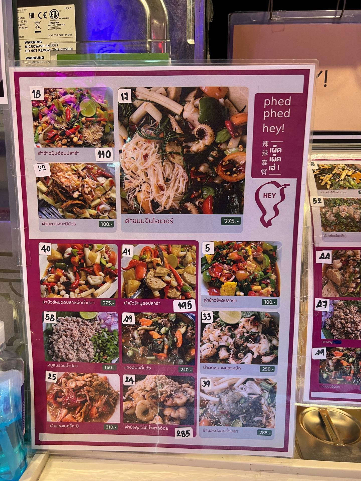 รูป Phed Phed Thai Taste Mahanakhon Cube