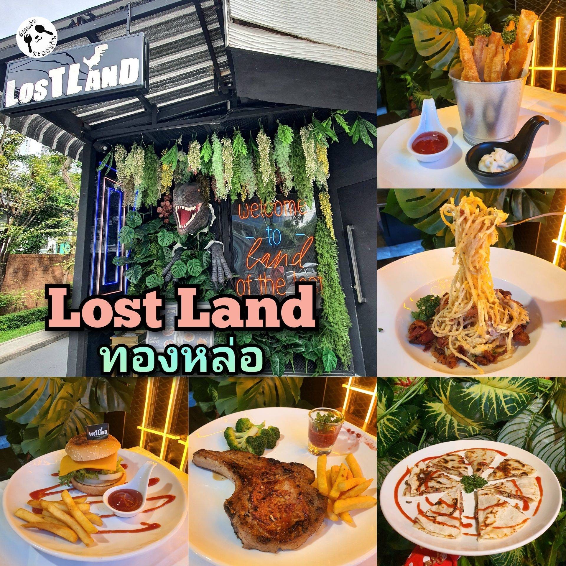 รีวิว Lostland - Lost Land 🦖🦖🦖 ร้านอาหารตอนกลางวัน