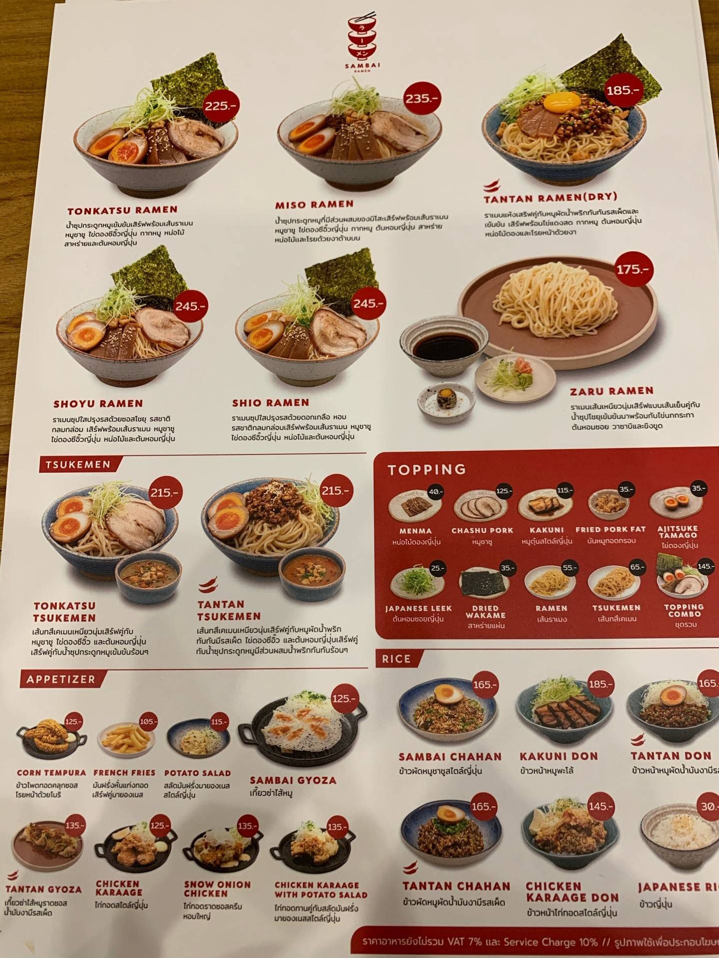 รูป SAMBAI RAMEN พุทธมณฑลสาย 2