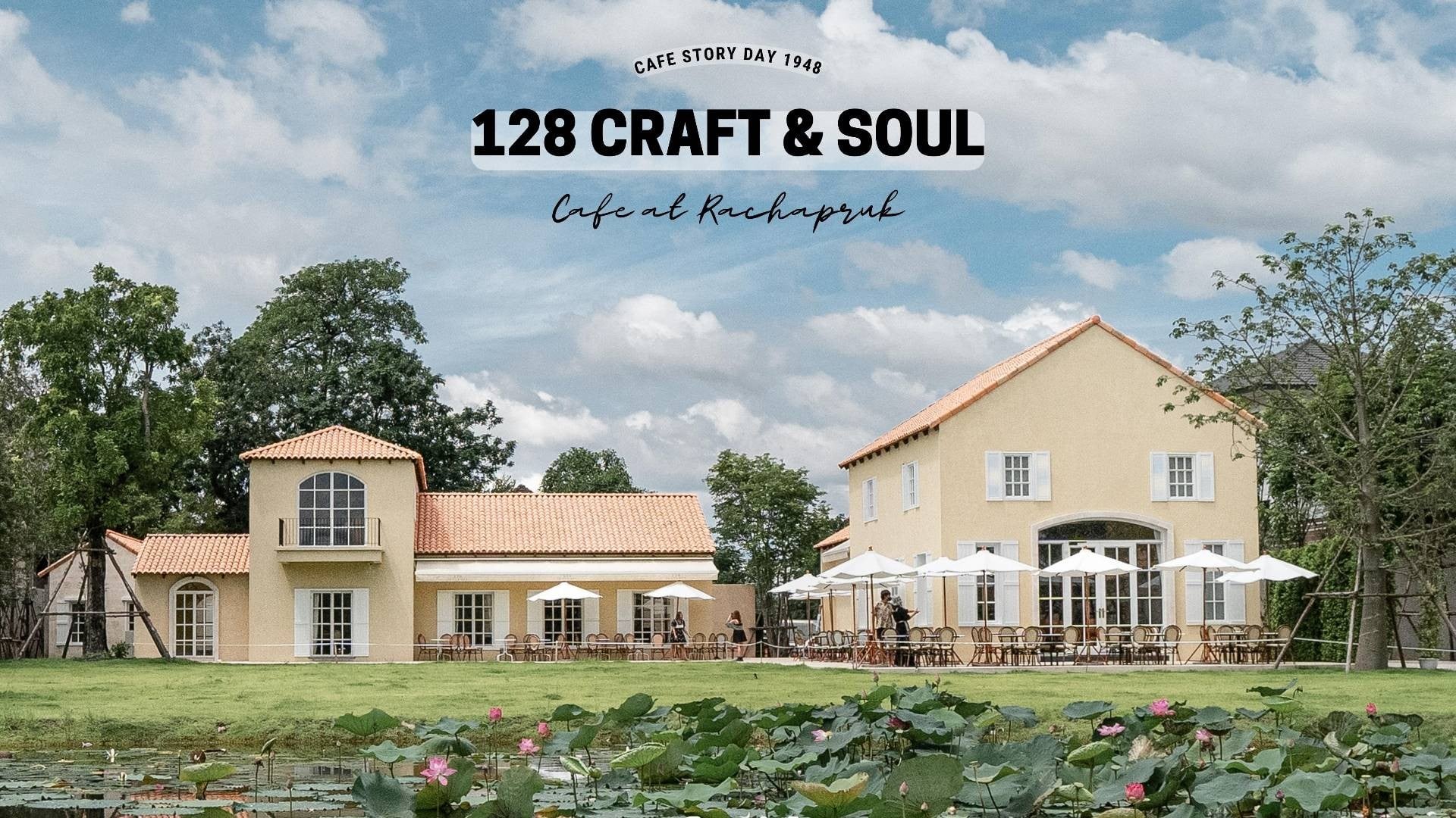 ร้าน 128 Craft & Soul | รีวิวร้านอาหาร