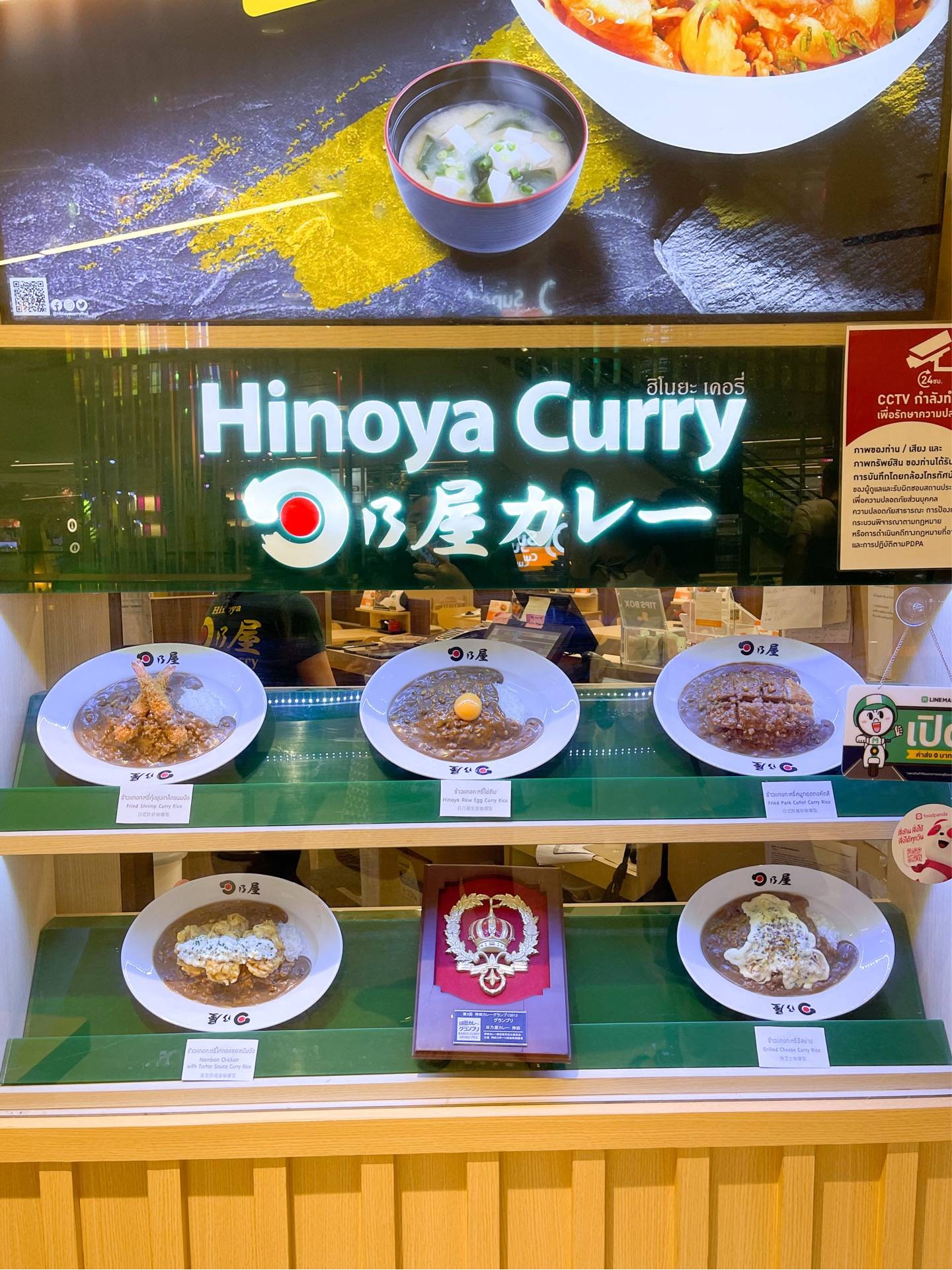 รูป Hinoya Curry สาขาเซ็นทรัลเวิลด์ ชั้น 3 ตรงข้ามร้าน Koi the