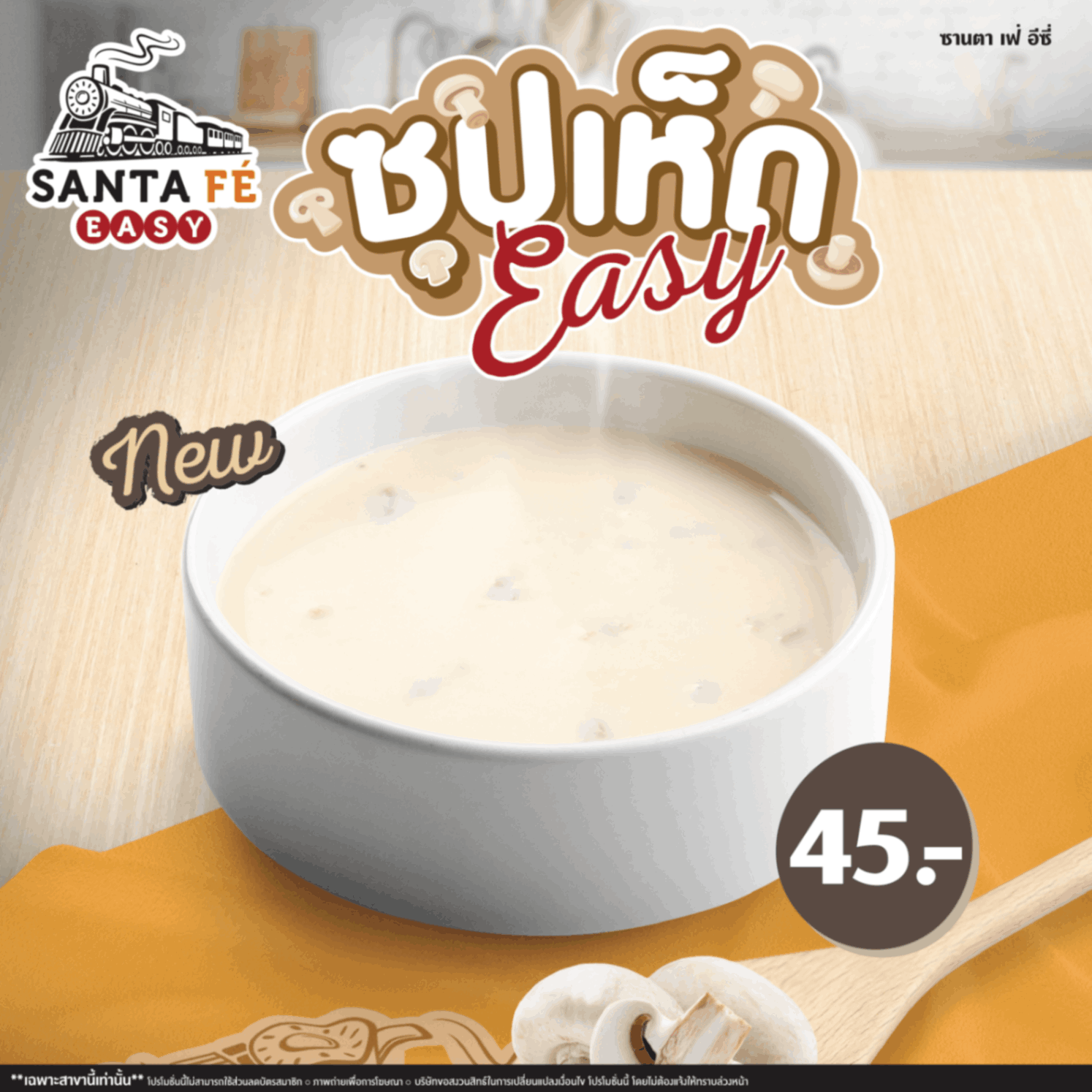 ร้าน Santa Fe' Easy Steak โลตัส นอร์ธ ราชพฤกษ์ | รีวิวร้านอาหาร