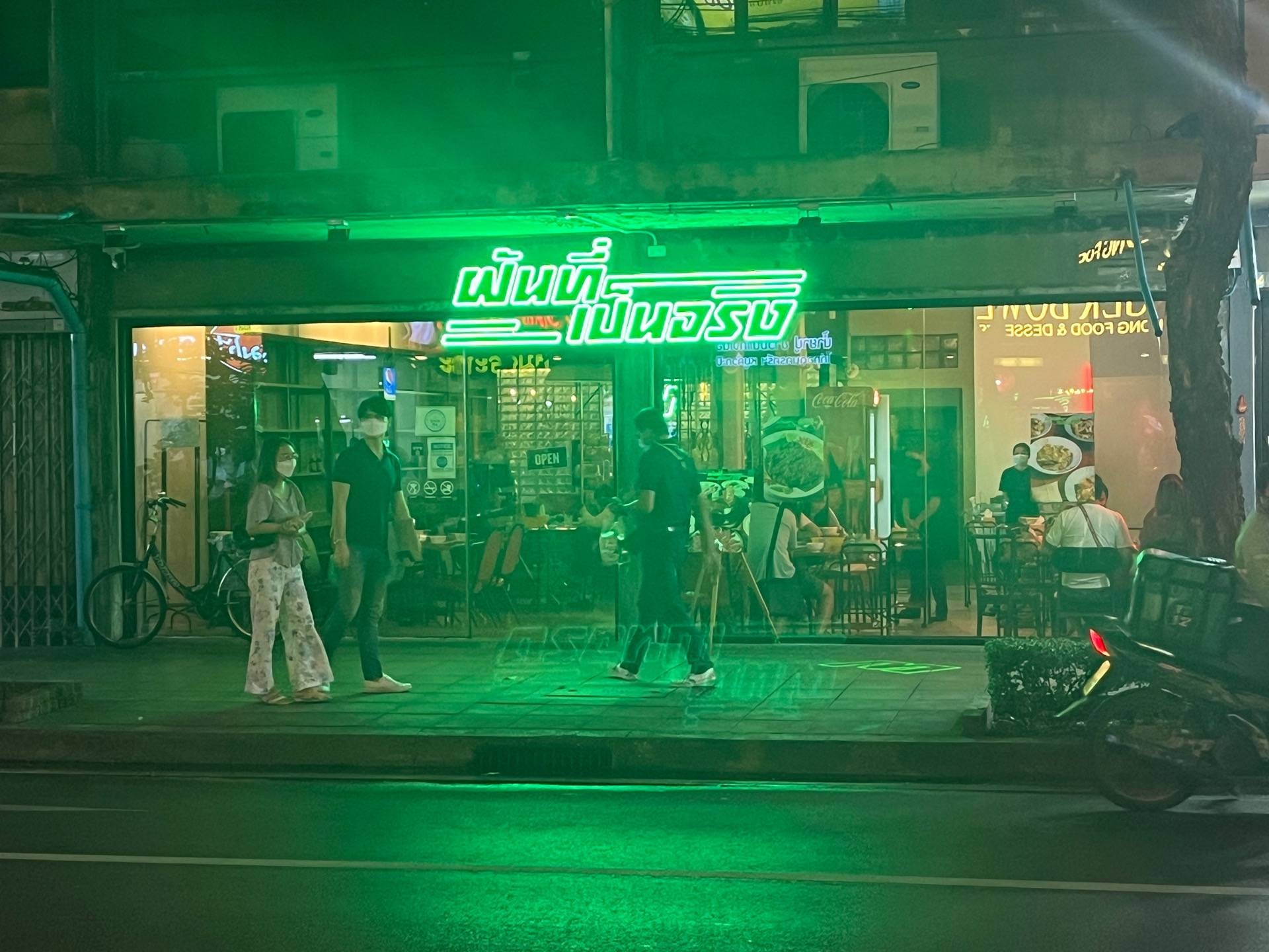 รีวิว ฝันที่เป็นจริง - FTPJ - ฝันที่…….เป็นจริง