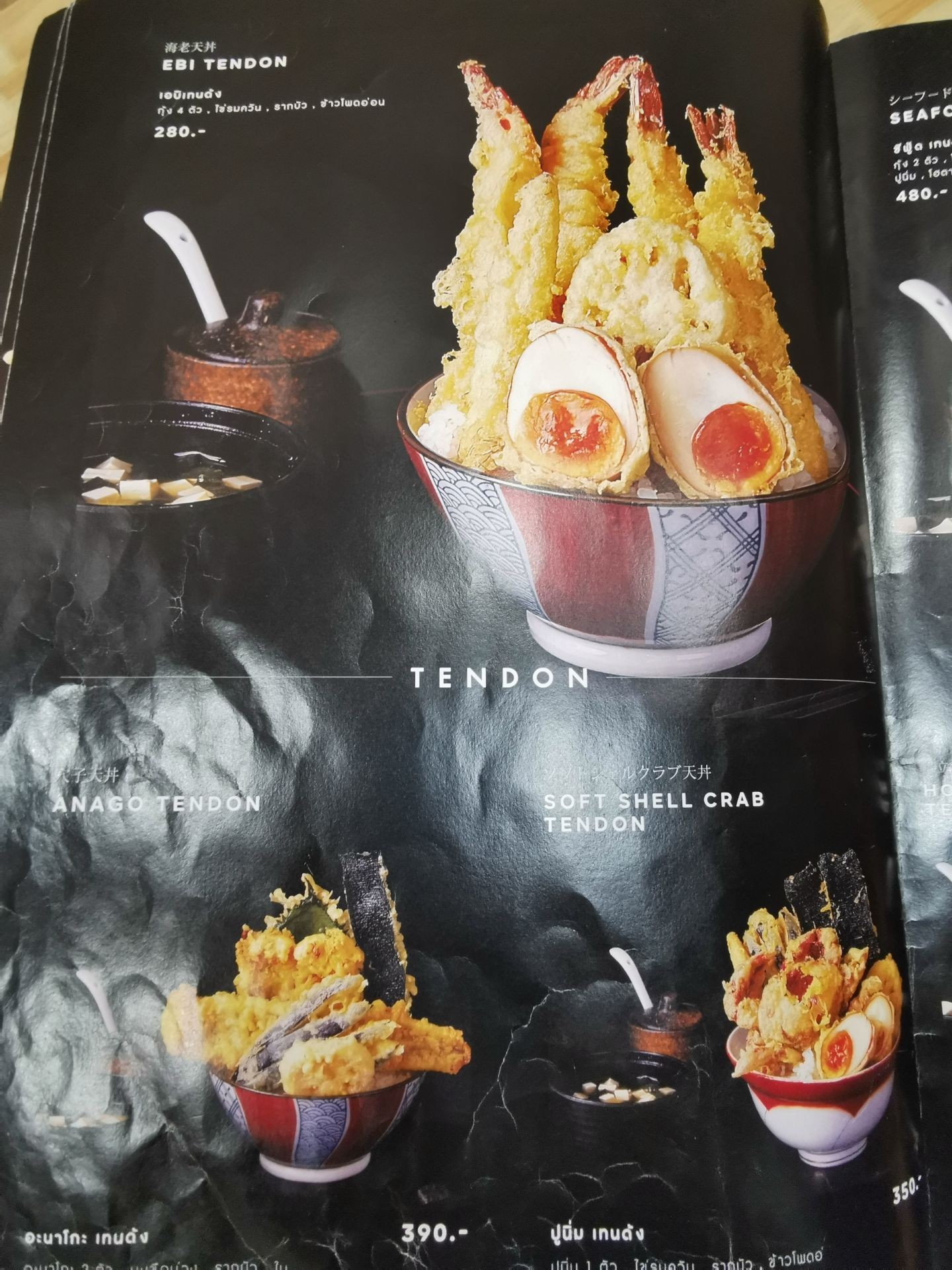 รูป Akimitsu Tendon อะคิมิซึ เทนด้ง