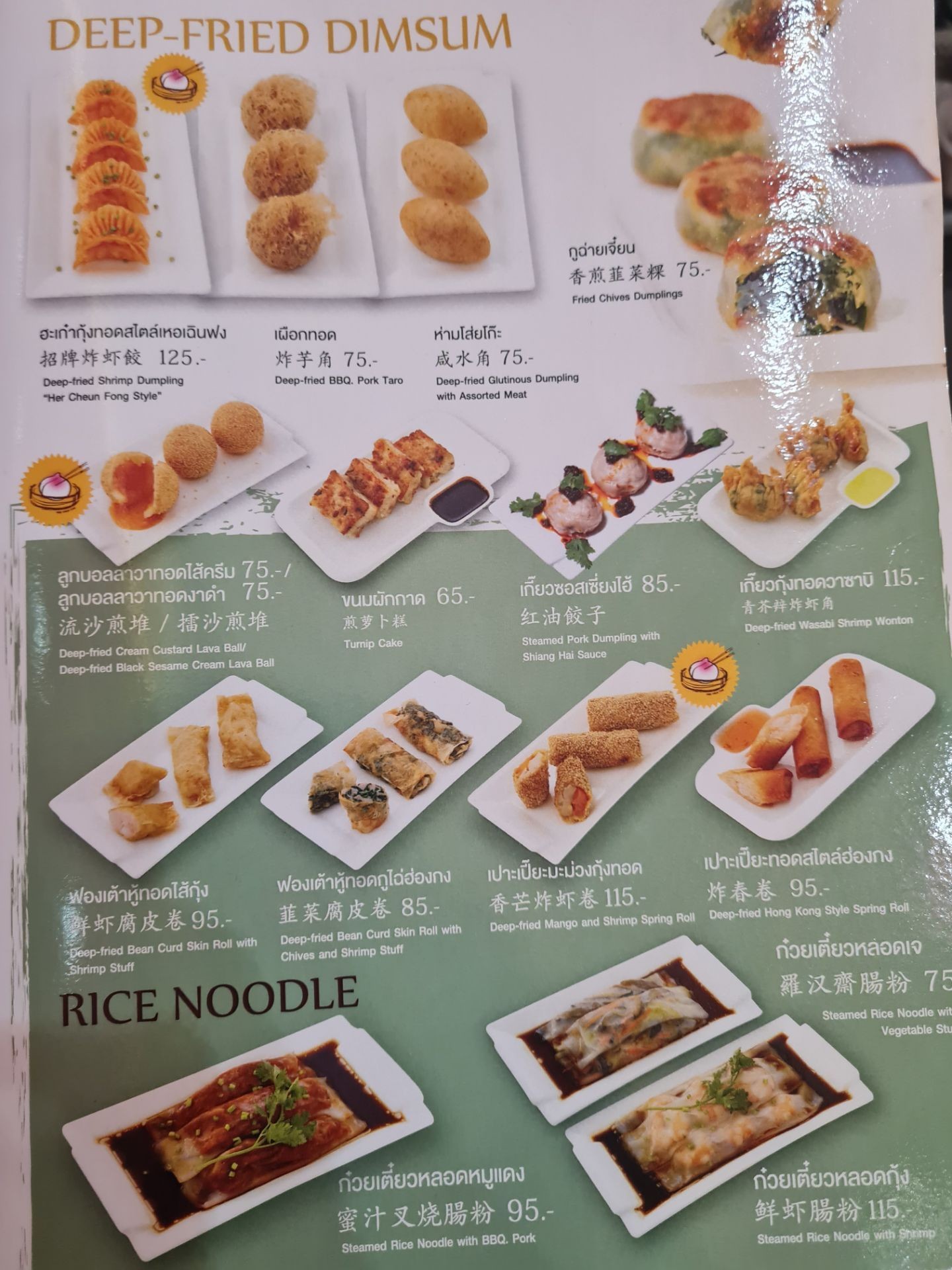 รูป เหอ เฉิน ฟง DIM SUM & BBQ