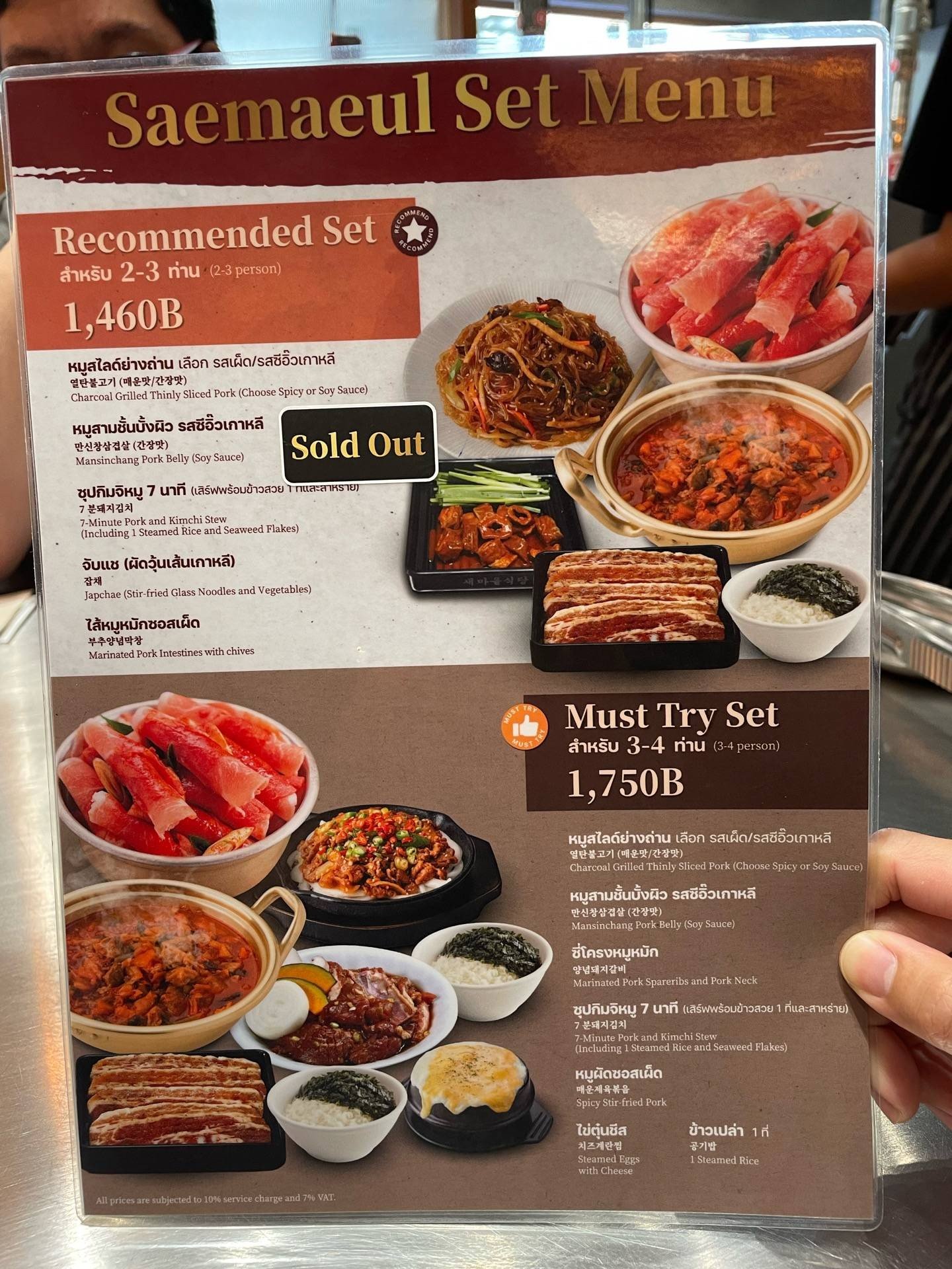 รีวิว Saemaeul MegaBangna - หมูผัดเผ็ด คือดี