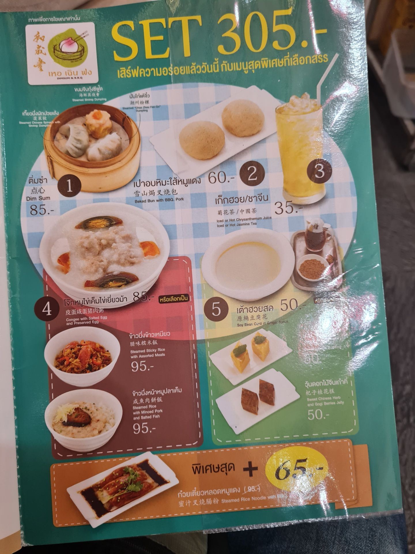 รูป เหอ เฉิน ฟง DIM SUM & BBQ วัดมังกร