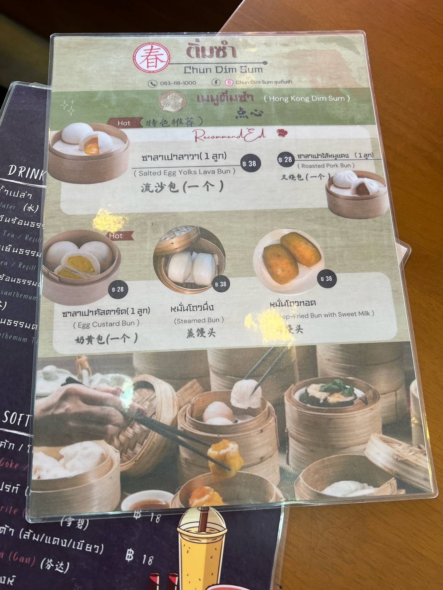 รูป CHUN Dim Sum