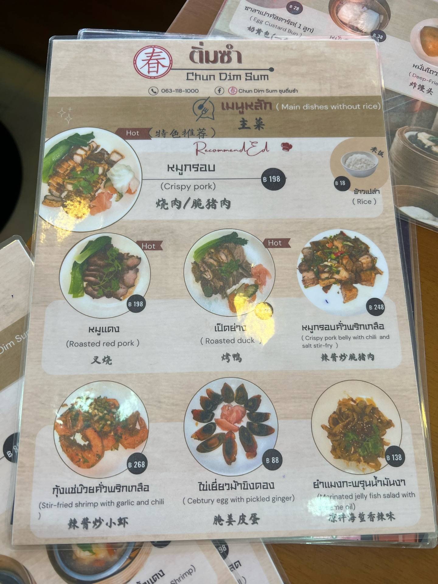 รูป CHUN Dim Sum