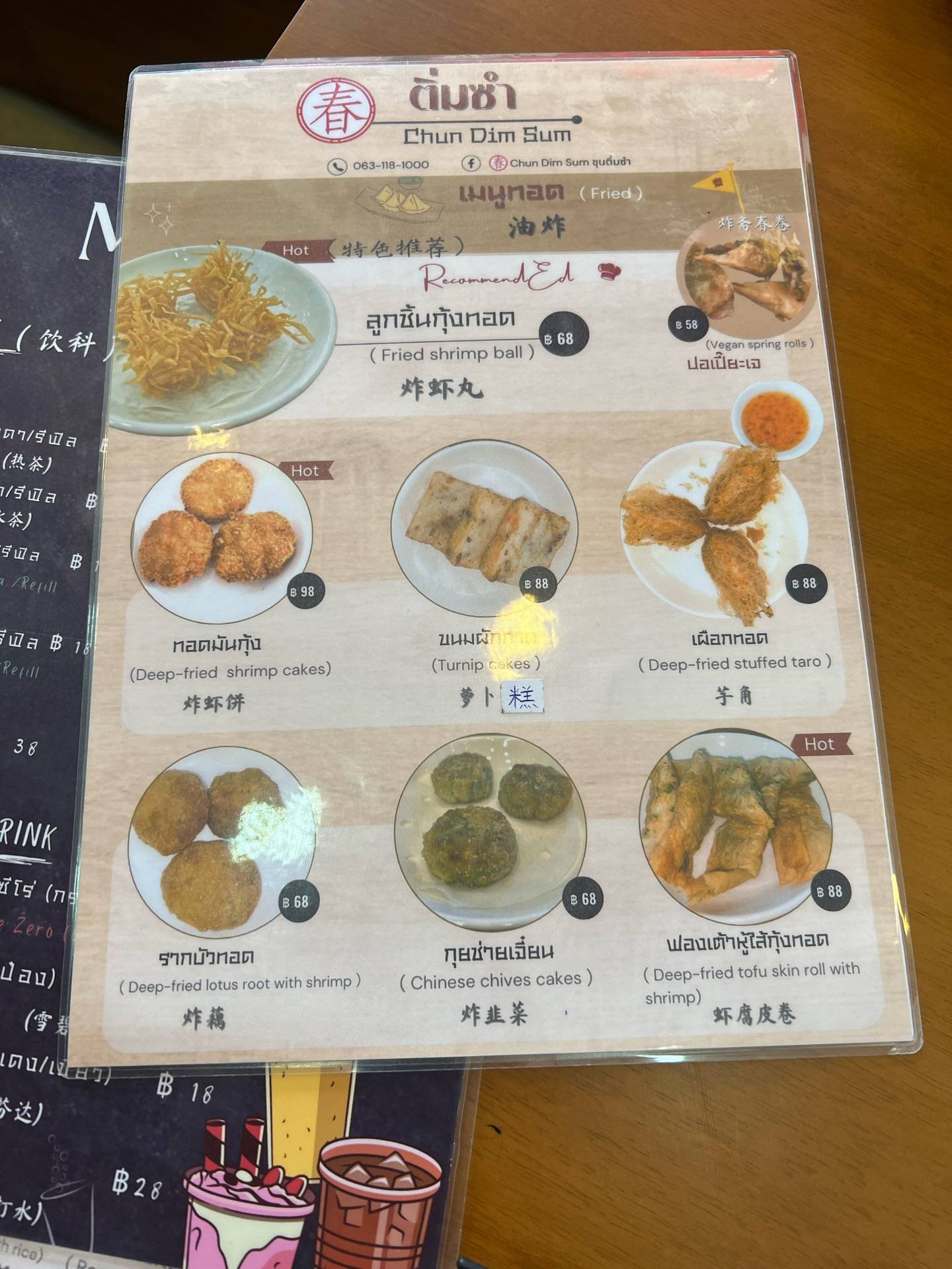 รูป CHUN Dim Sum