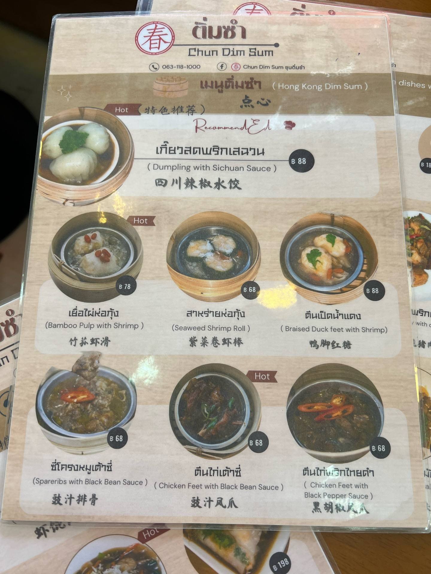 รูป CHUN Dim Sum
