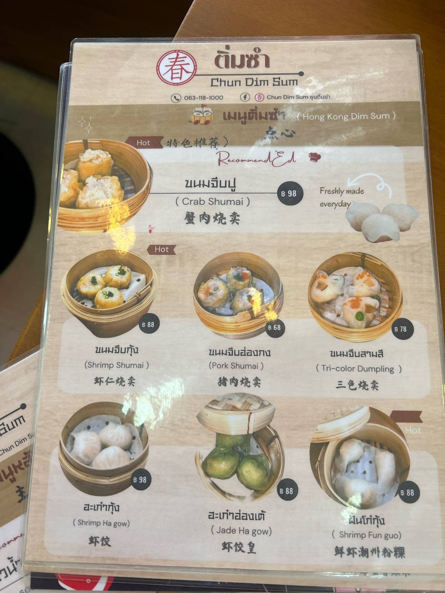 รูป CHUN Dim Sum