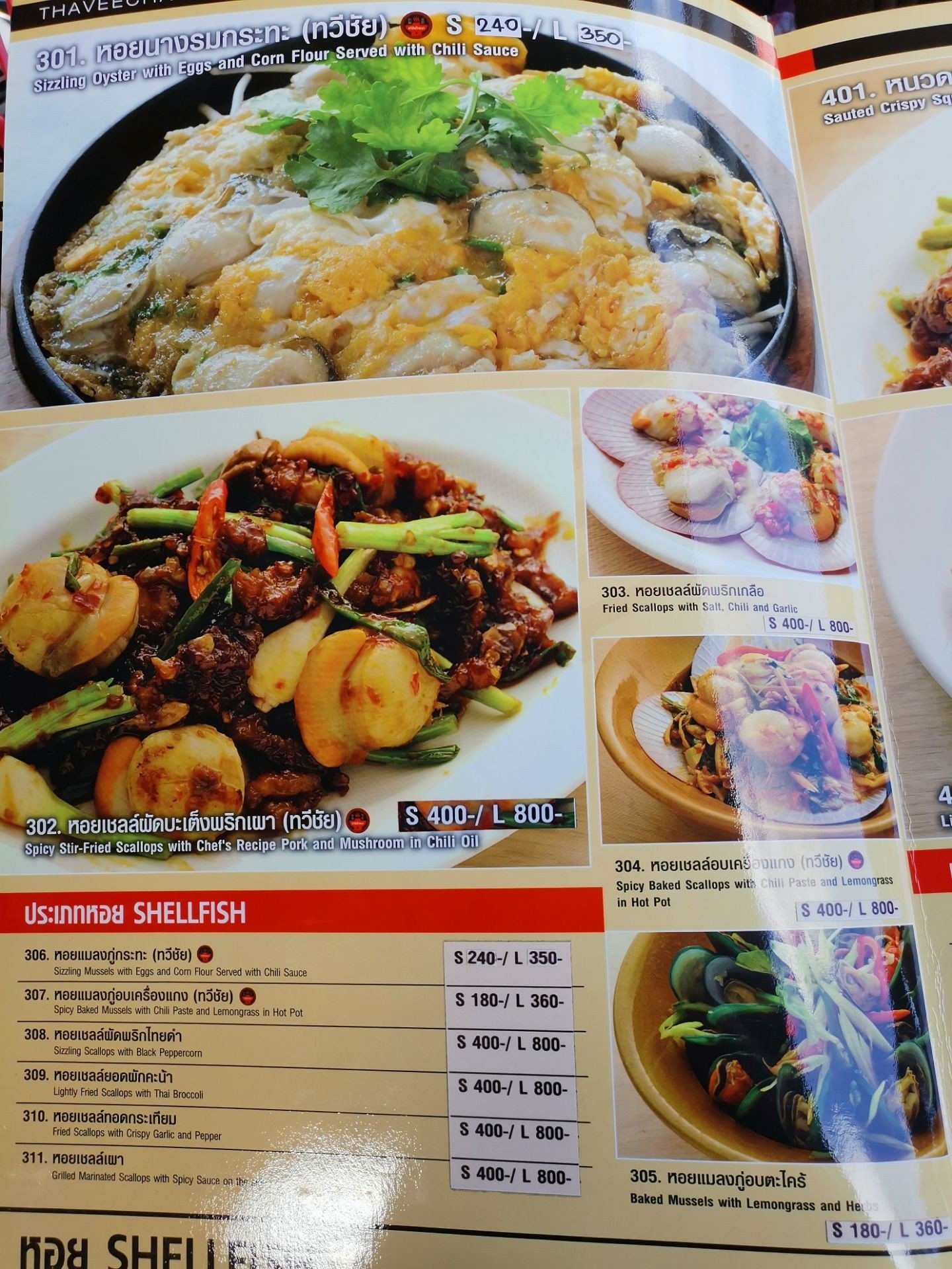 รูป ทวีชัยโภชนา Thaveechai Phochana-พระราม3 สาขาพระราม3